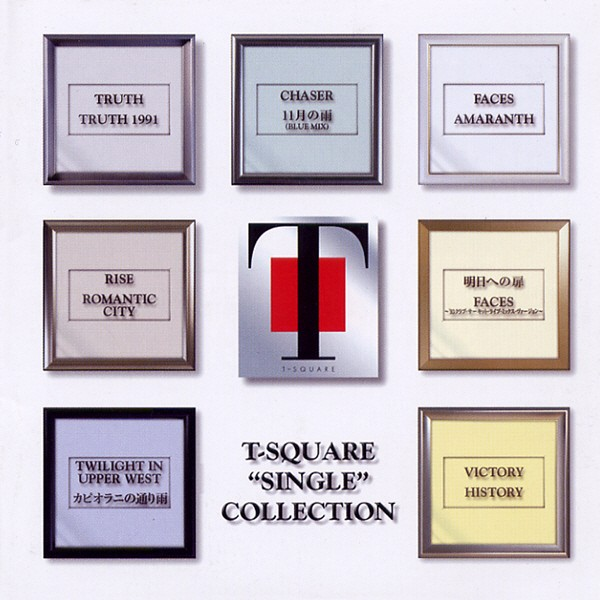 Single Collection - 14 Songs - T-SQUARE（ティー・スクェア，THE SQUARE） - 专辑 - 网易云音乐