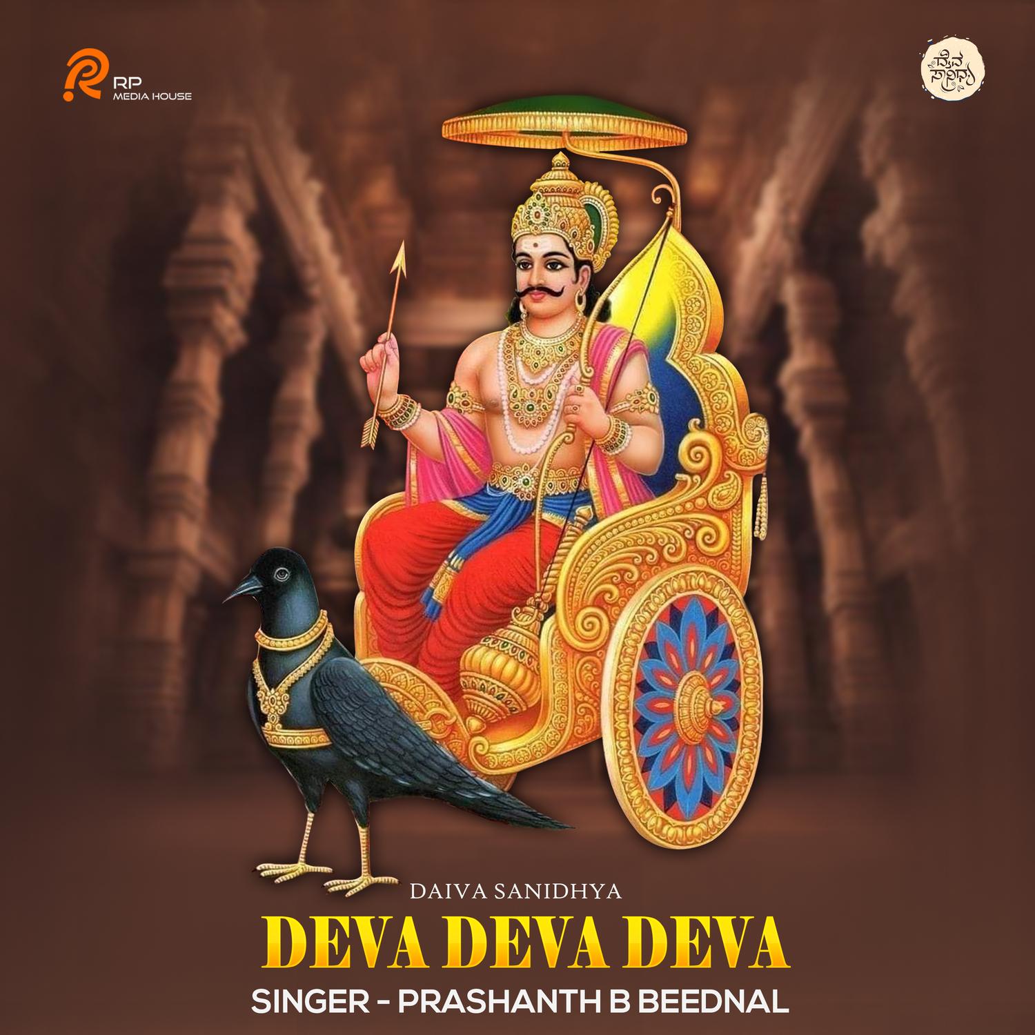 Deva Deva Deva - Prashanth B Beednal/Manjunath Rao S/Devendra Kumar ...