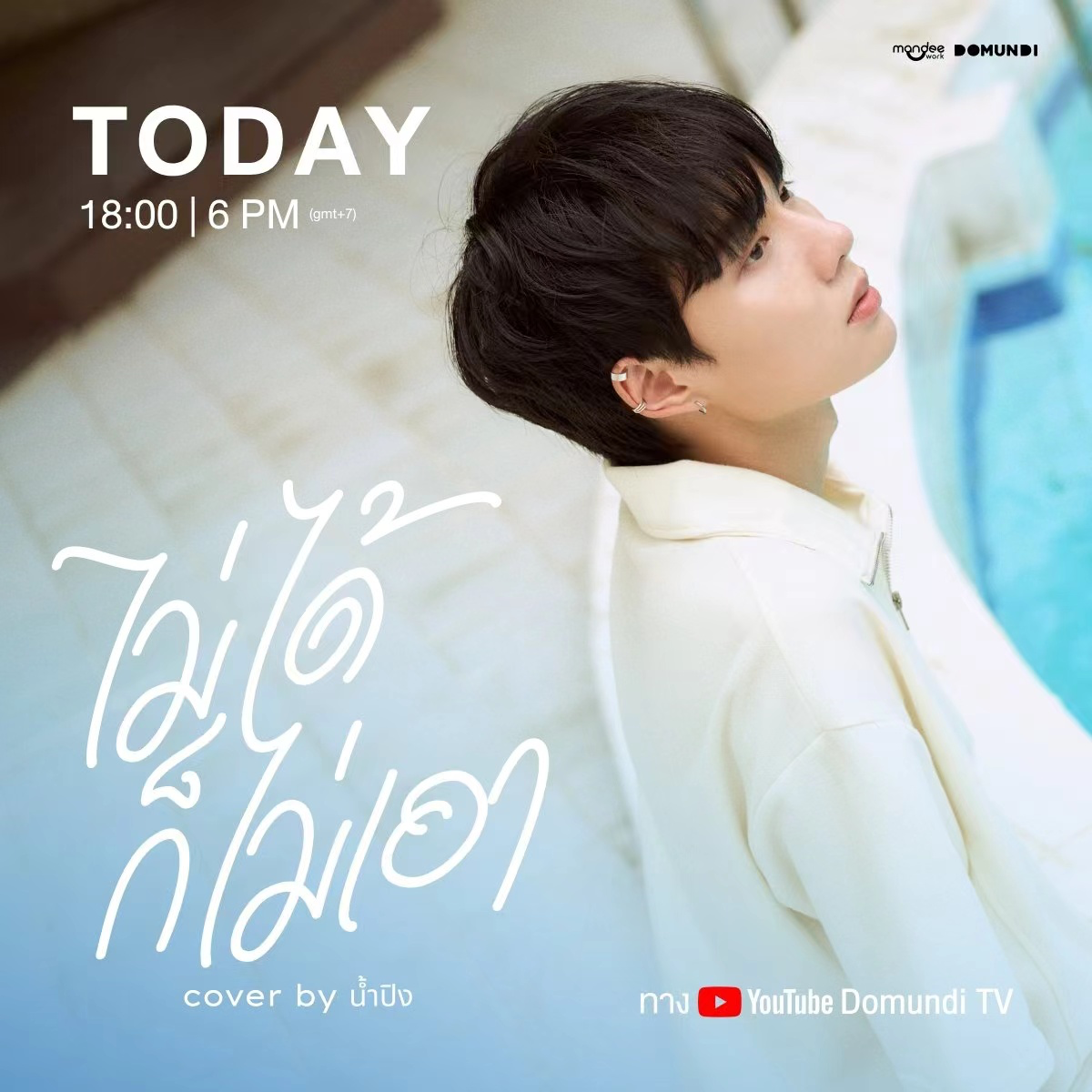 ไม่แด้ก็ไม่เอา(whatever) cover by namping - KengNamping 150年 - 电台节目 - 网易云音乐