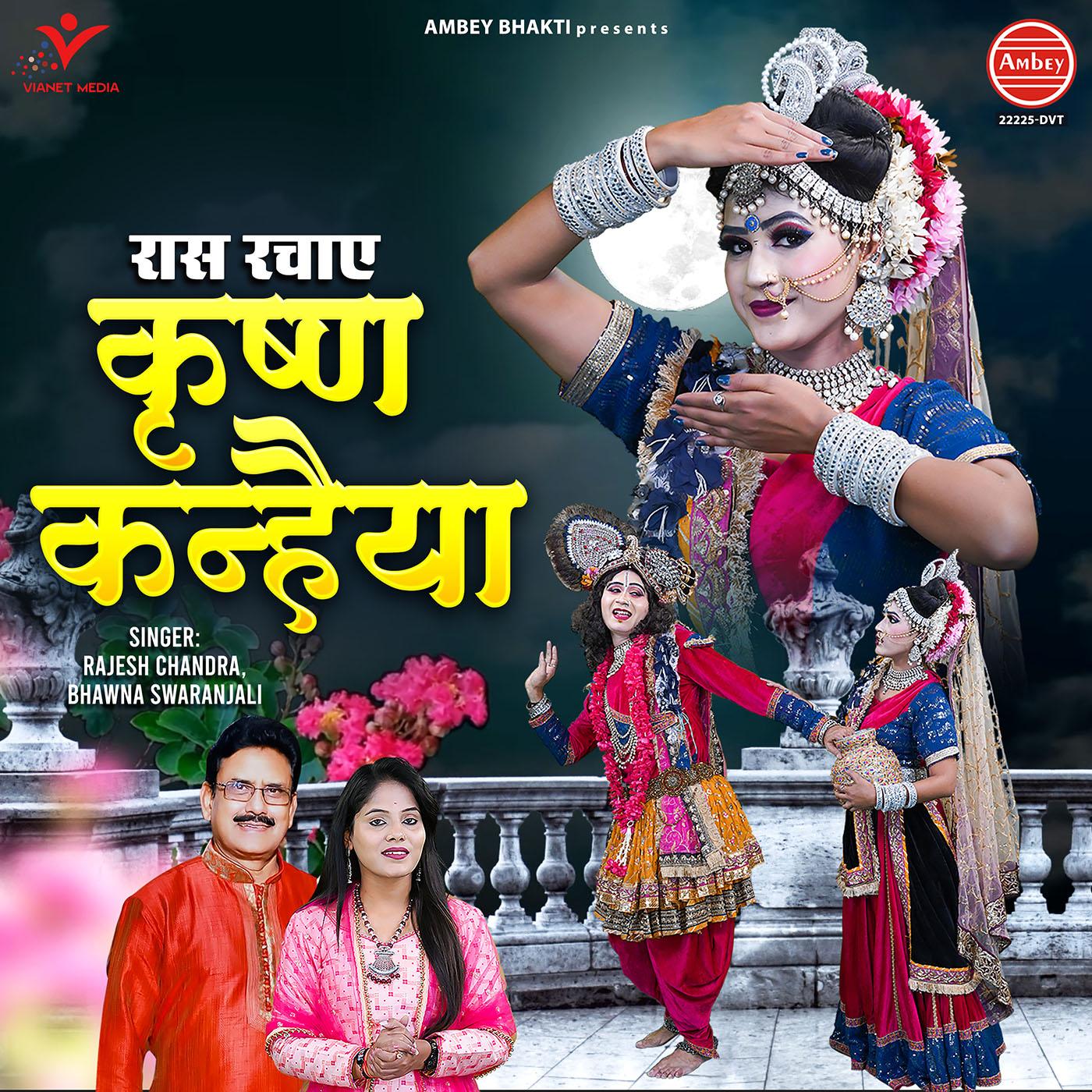 Raas Rachaye Krishna Kanhaiya - Rajesh Chandra, Bhawna Swaranjali - 专辑 ...