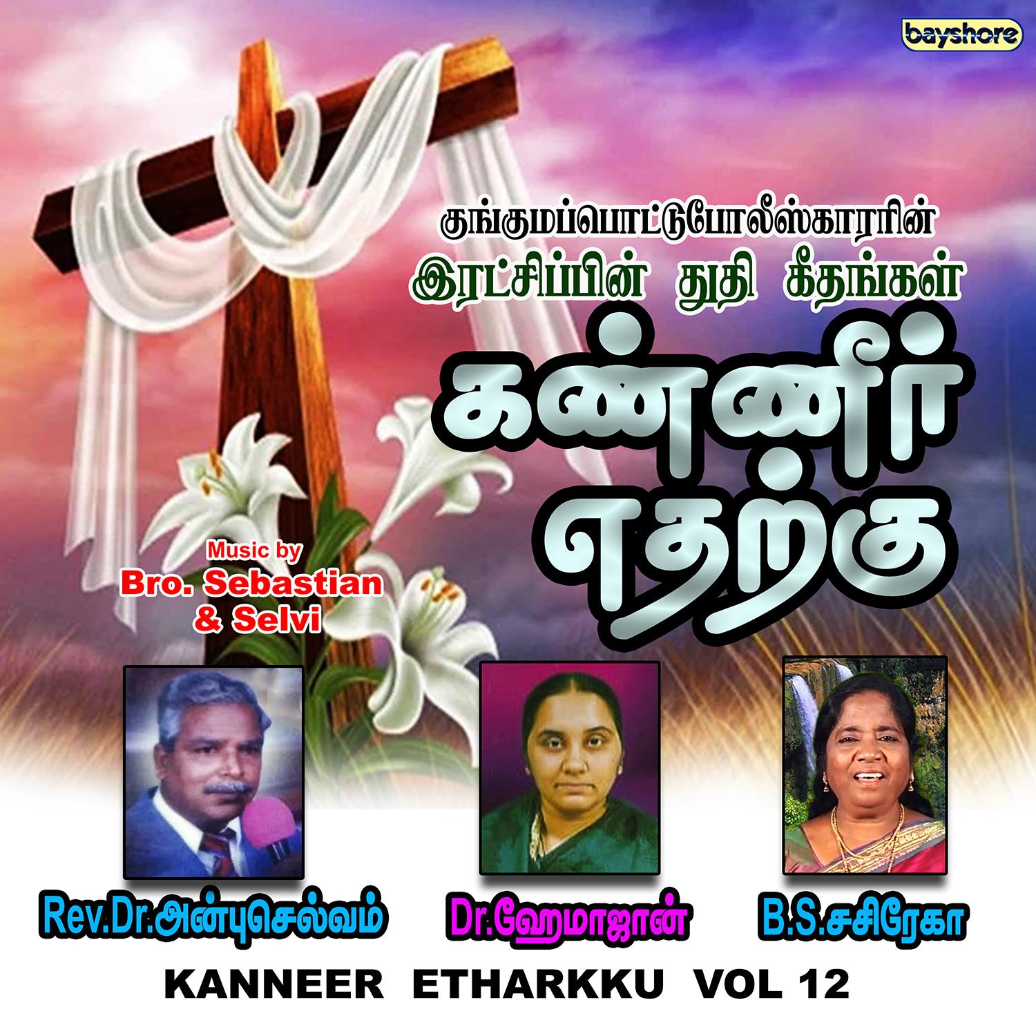 Ummai Pol Maara - Hema John/B S Sasirekha/SREEJITH ABRAHAM/Thiyagarajan ...