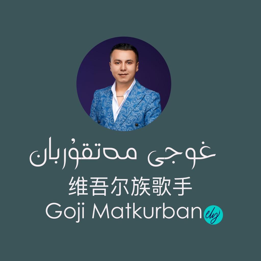 Goji Matkurban 歌曲精选全集 - 歌单 - 网易云音乐