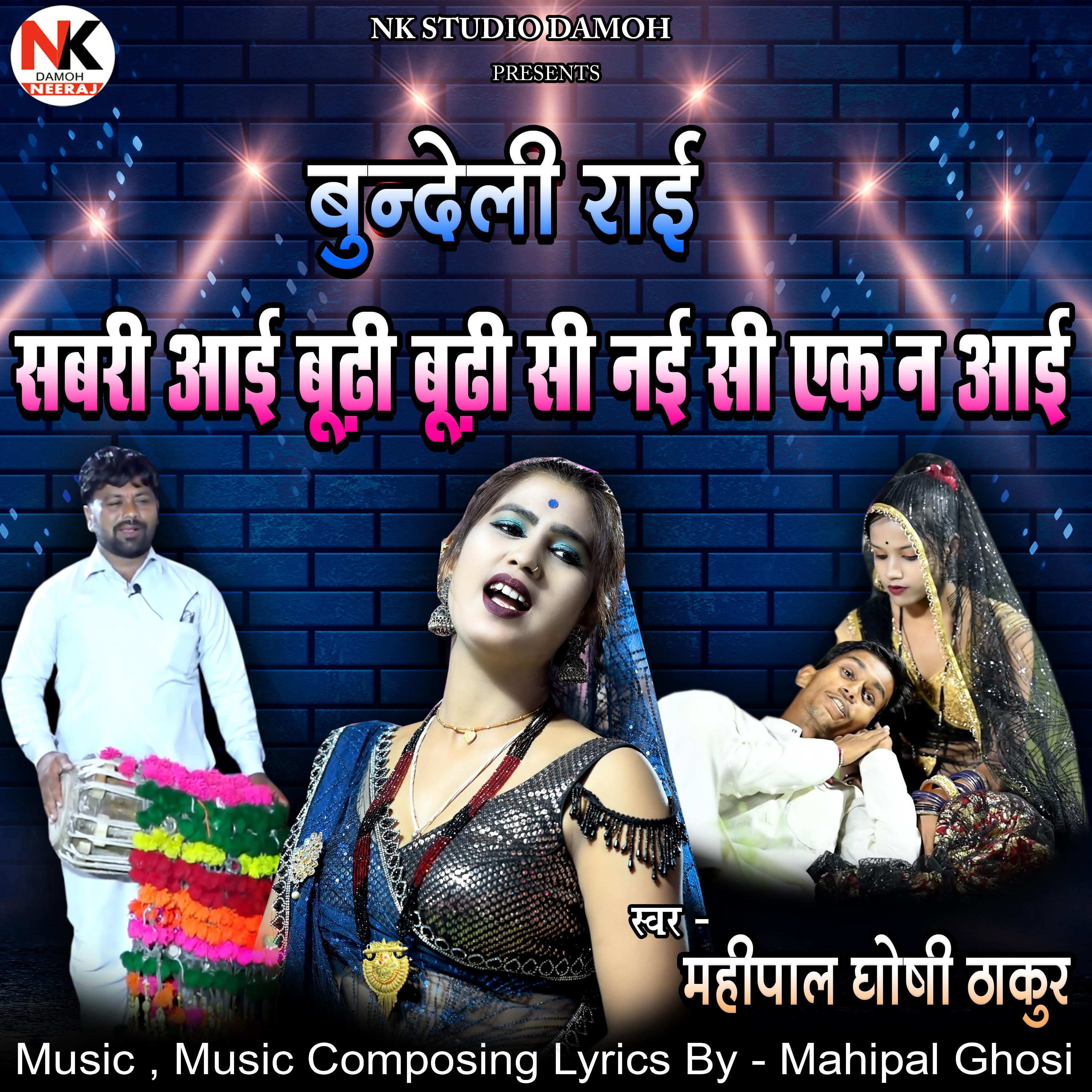 Bundeli Rai Sabri Aai Budi Budi Nai Si Ek Na Aai - Mahipal Ghosi Thakur ...