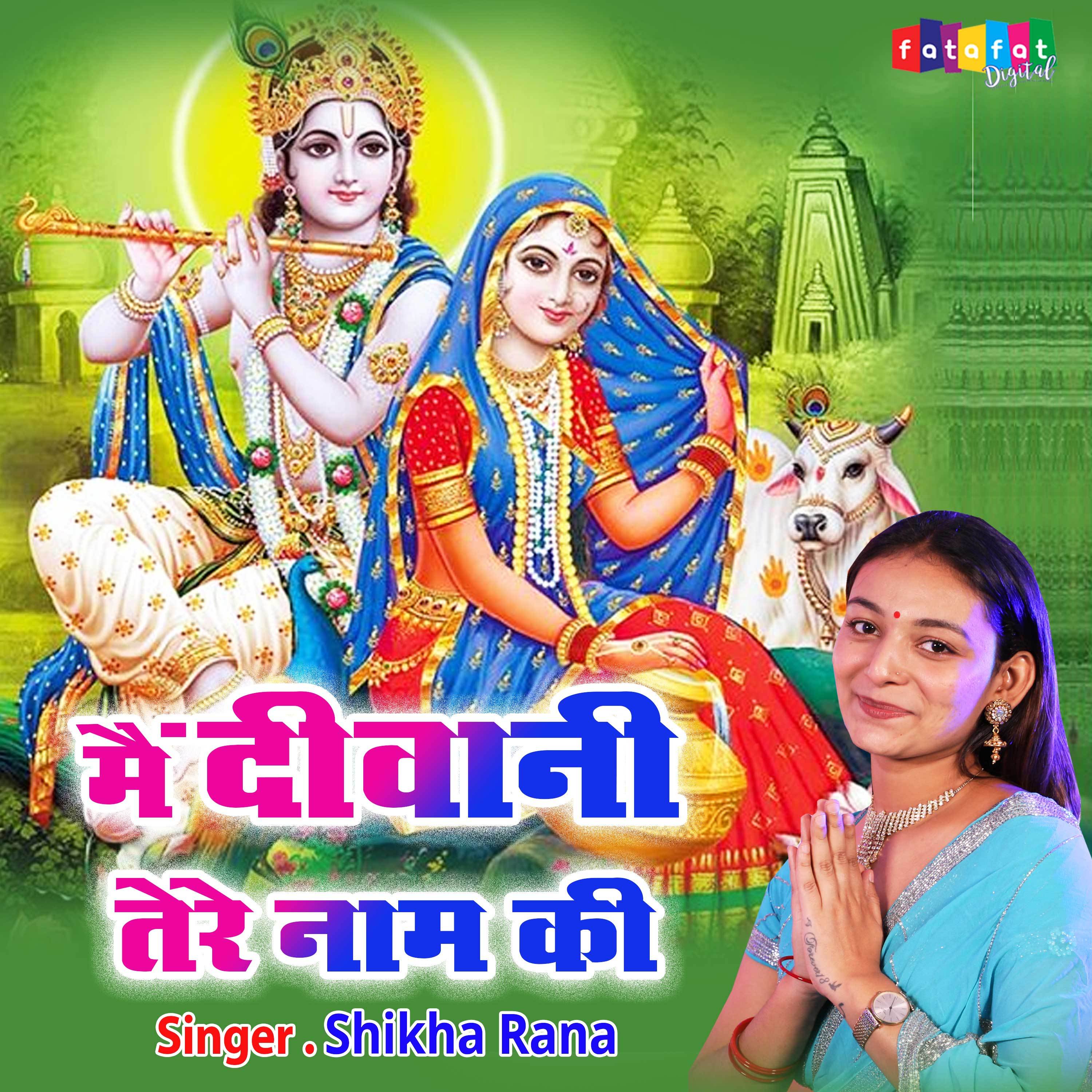 Main Deewani Tere Naam Ki - Shikha Rana - 单曲 - 网易云音乐