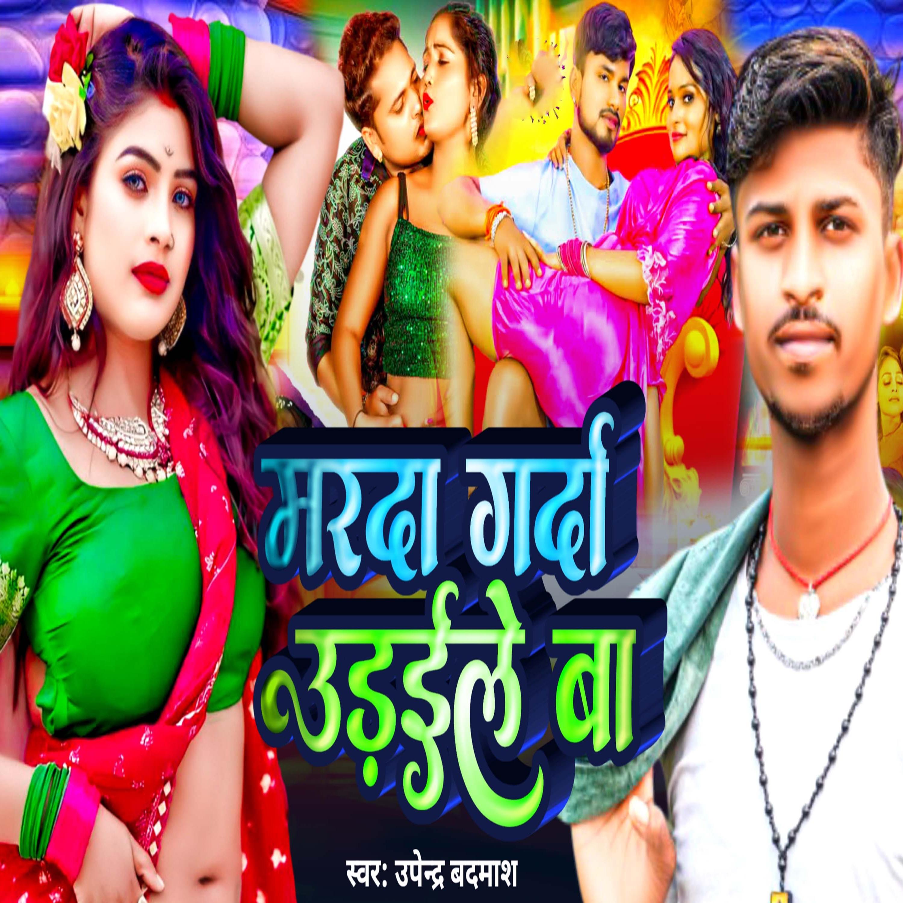 Marda garda Uraile Ba - Upendra Badmash - 单曲 - 网易云音乐