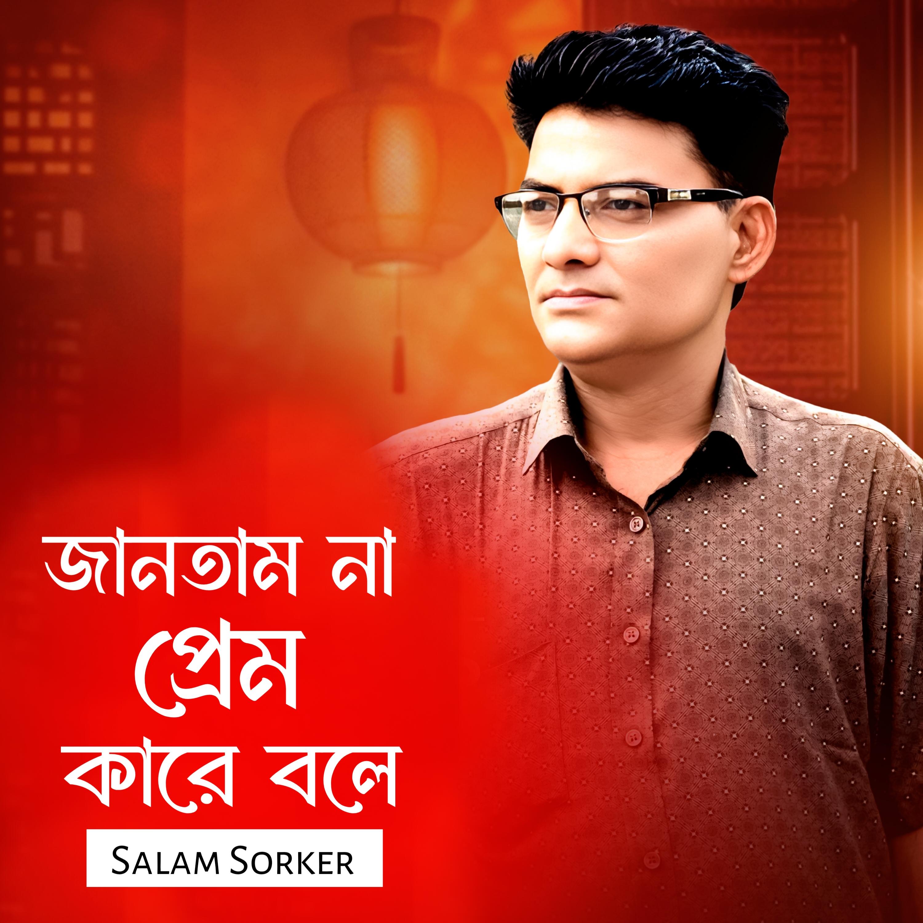 Jantam Na Prem Kare Bole, Pt. 01 - Salam Sorker/Shimul Hasan - 单曲 - 网易云音乐