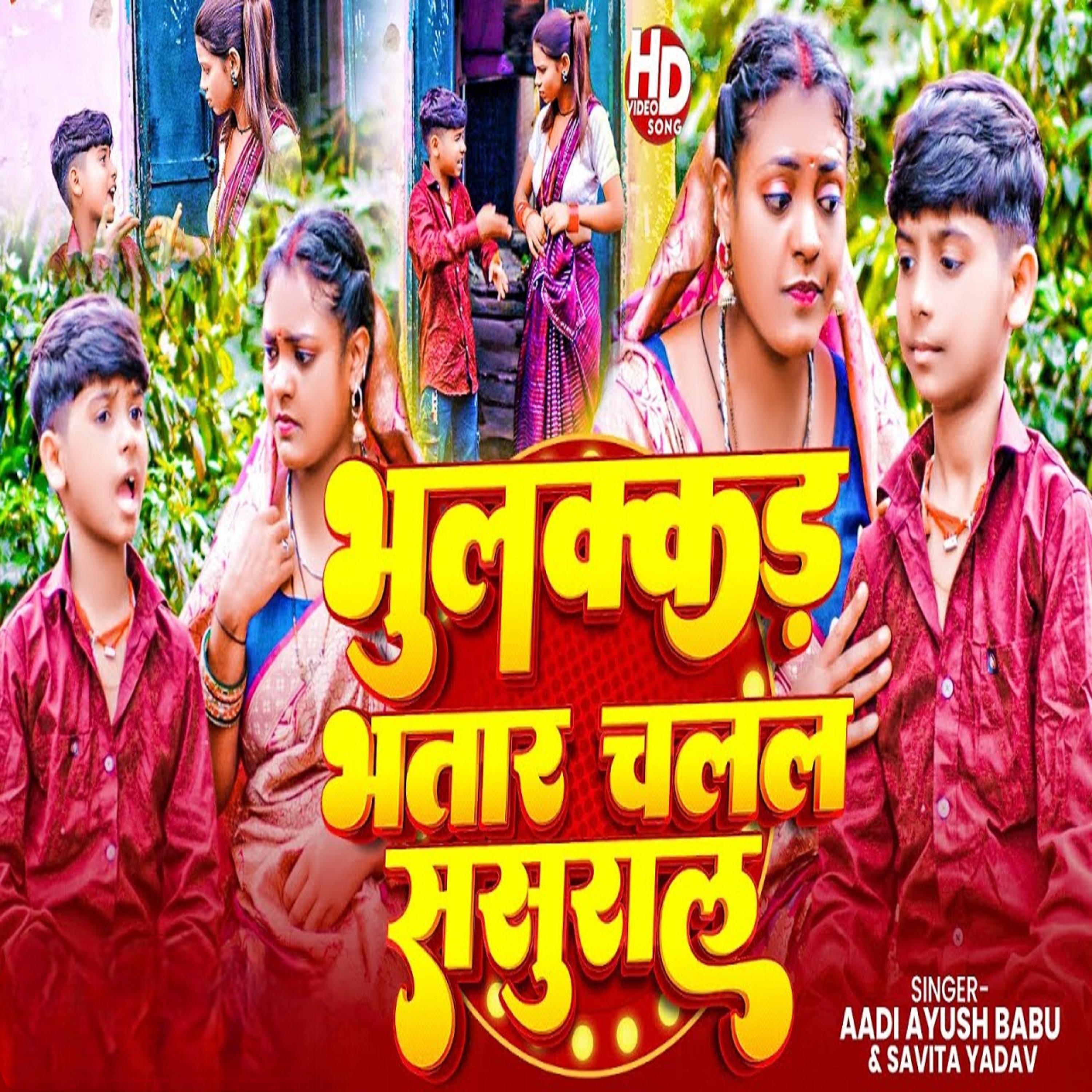 Bhulakkad Bhatar Chalal Sasural - Aadi Ayush Babu - 专辑 - 网易云音乐