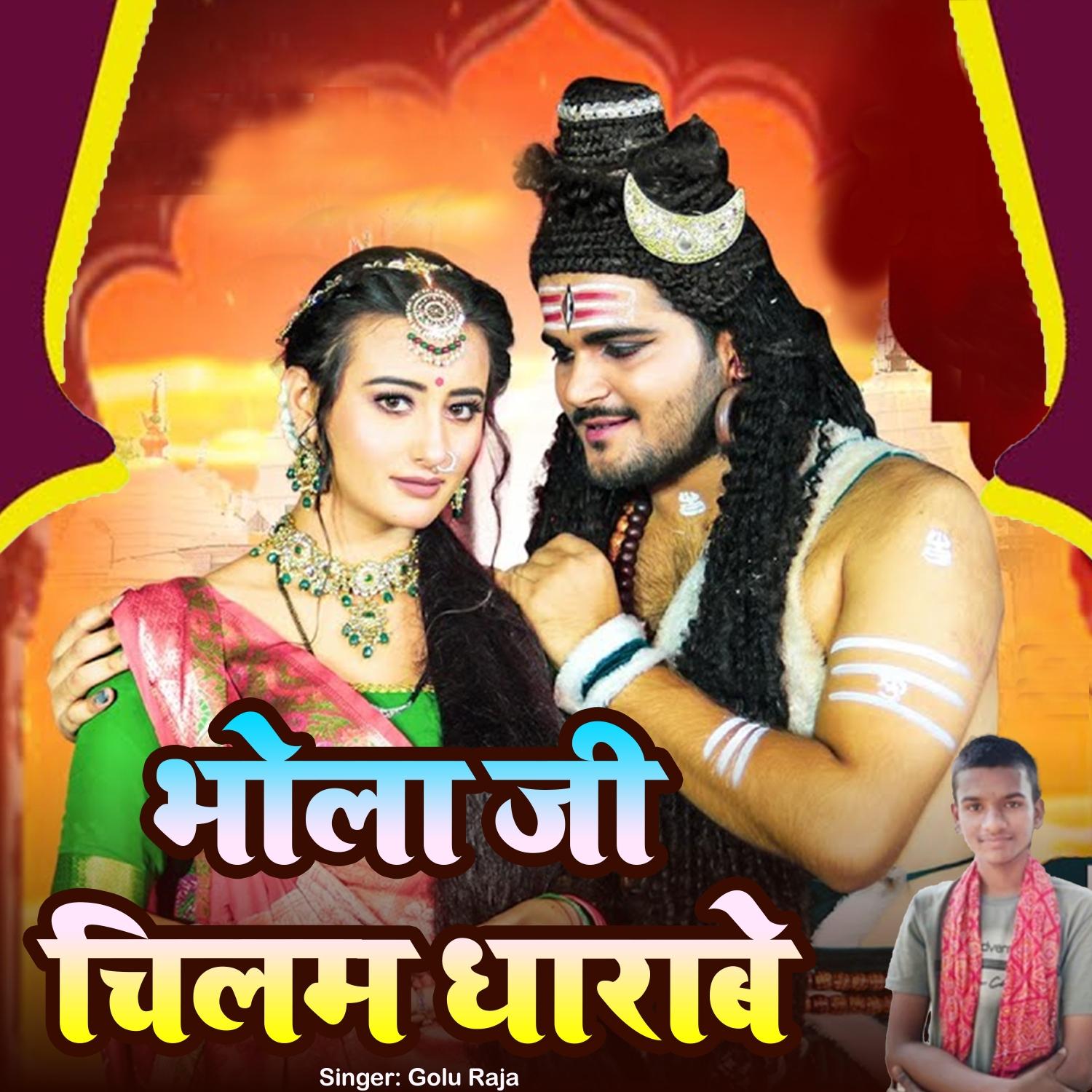Bhola Ji Chilam Dharabe - Golu Raja - 单曲 - 网易云音乐