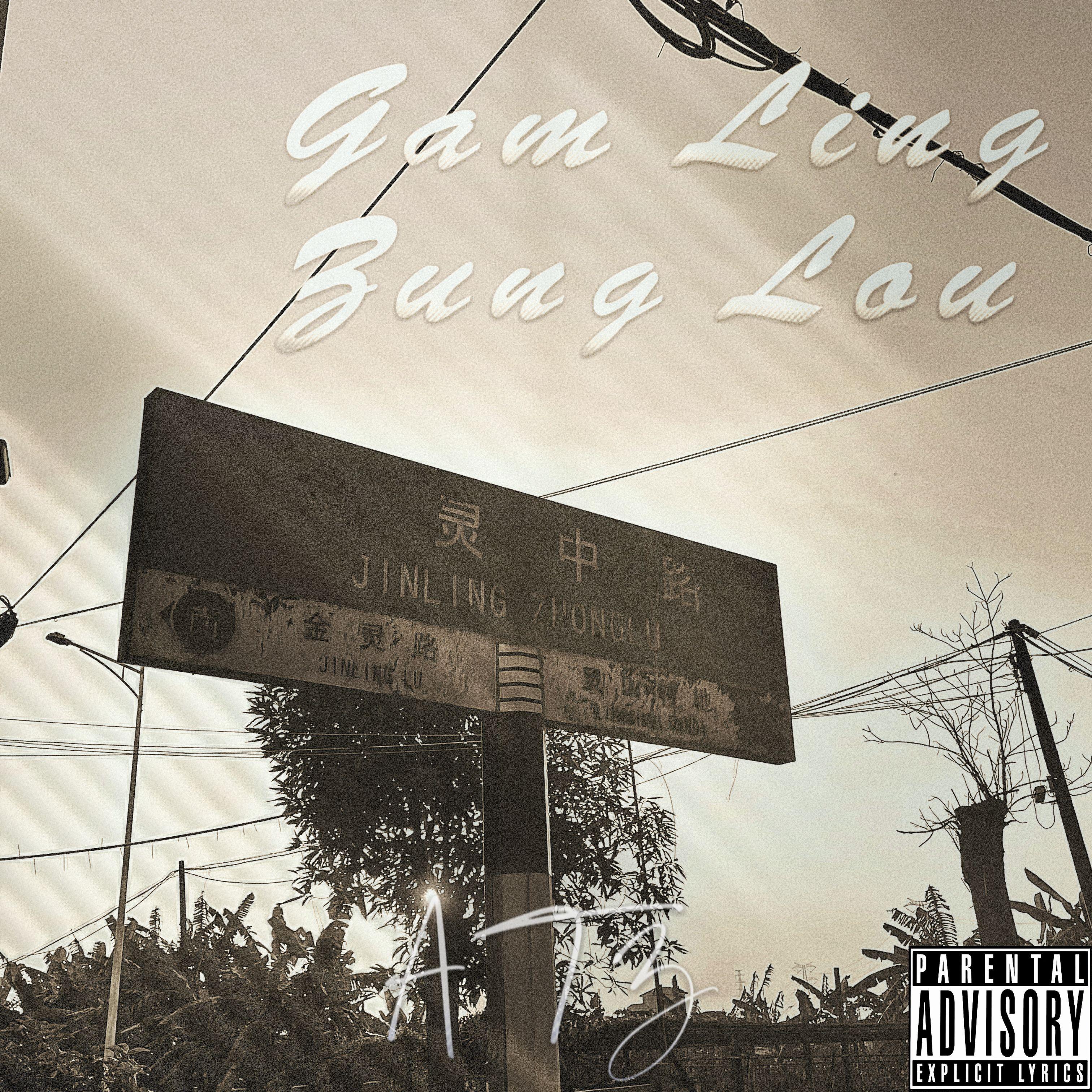 Gam Ling Zung Lou - ATZ - 专辑 - 网易云音乐