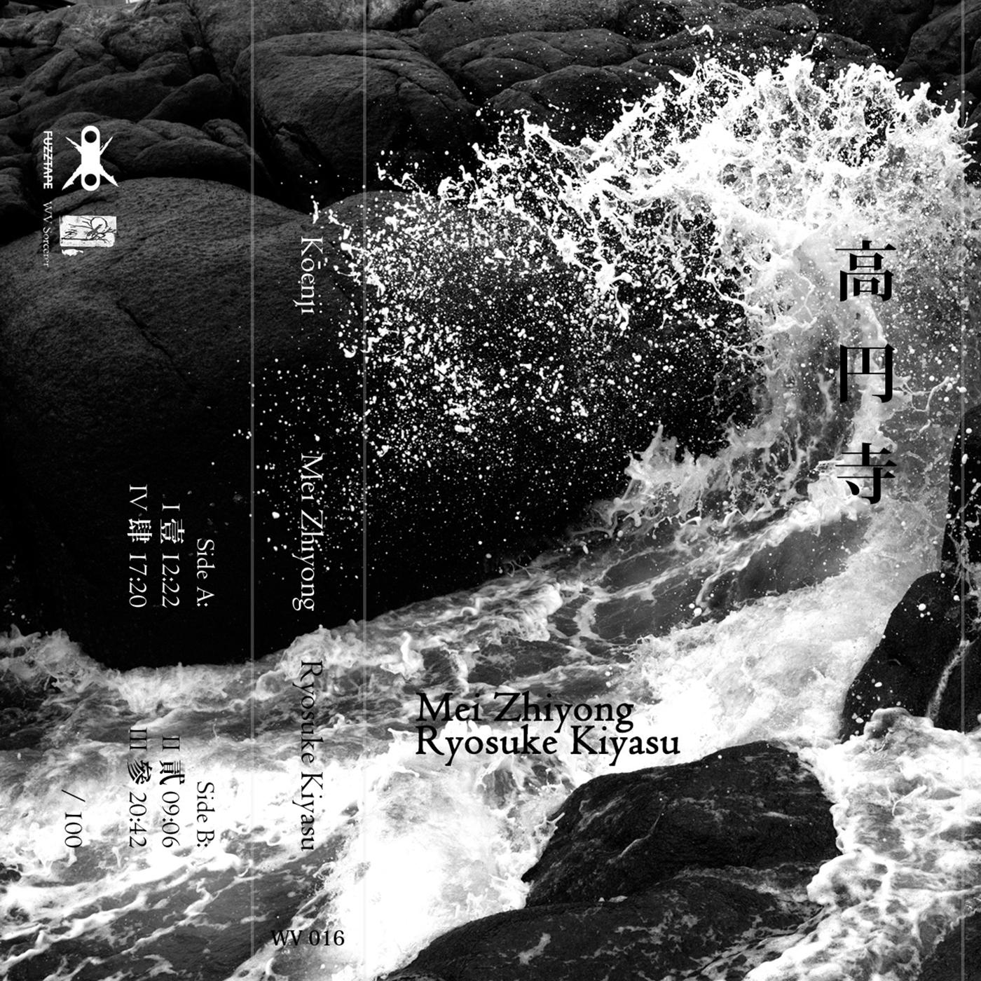 Side B: 貳 II - Mei Zhiyong/Ryosuke Kiyasu - 单曲 - 网易云音乐