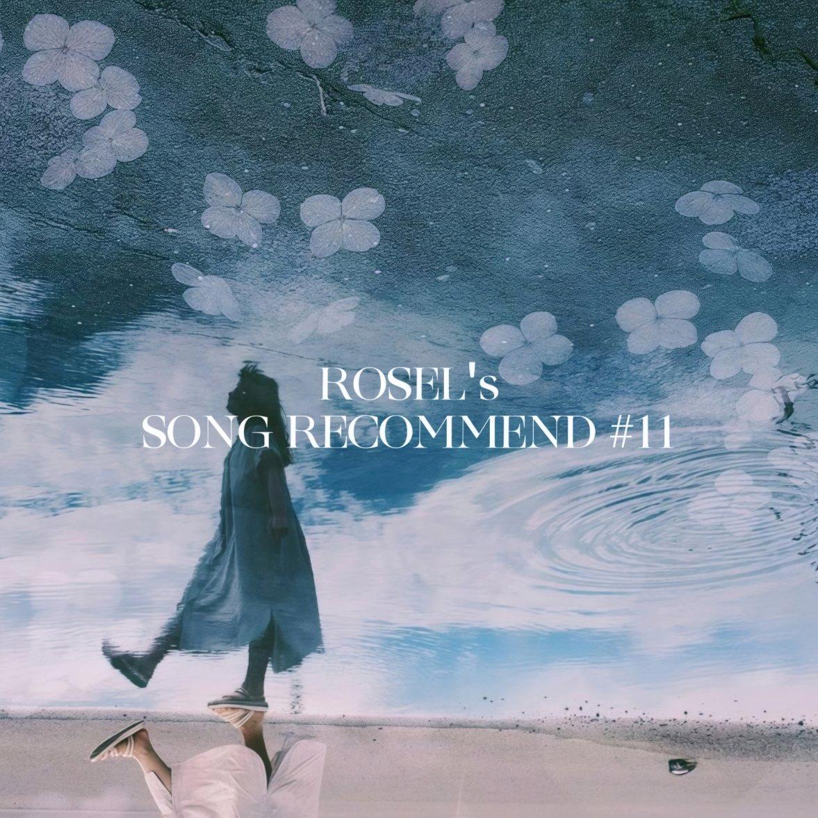 ROSEL Vol.11 在每个生锈的雨季驻足 - 歌单 - 网易云音乐