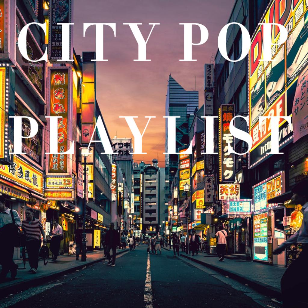 CITYPOP沉浸式歌单|氛围感音乐 - 歌单 - 网易云音乐