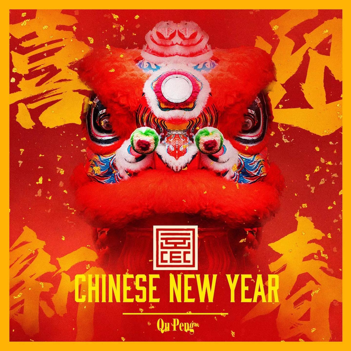 Firecracker Kids - Zhang Hao/Peng QU - 单曲 - 网易云音乐