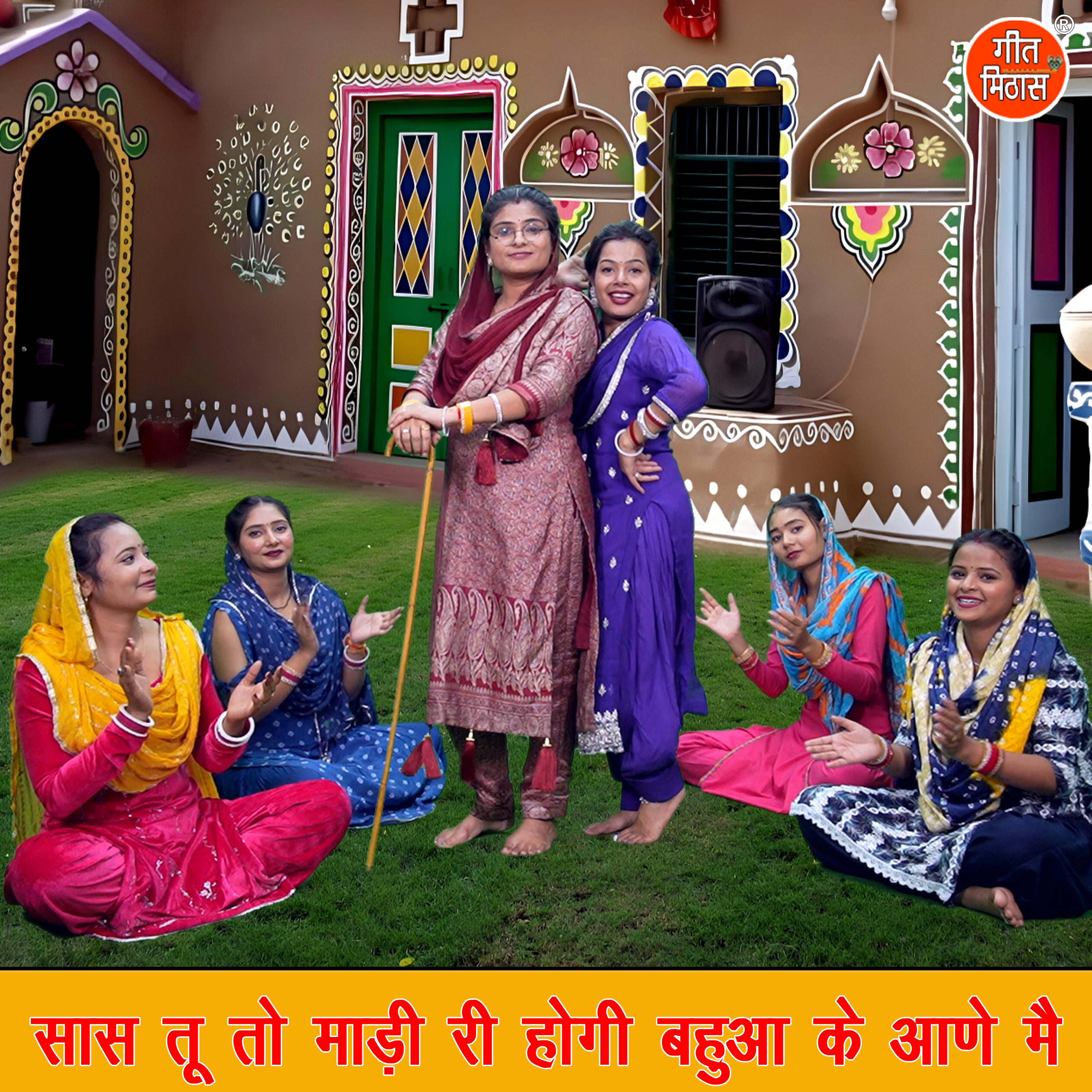 Saas Tu To Madi Ri Hogi Bahua Ke Aane Mein - Kiran Negi - 单曲 - 网易云音乐