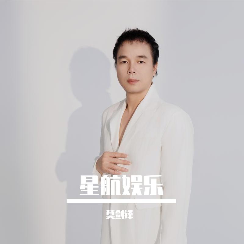 失去她你是否放得下-新版 - 莫剑锋 - 单曲 - 网易云音乐
