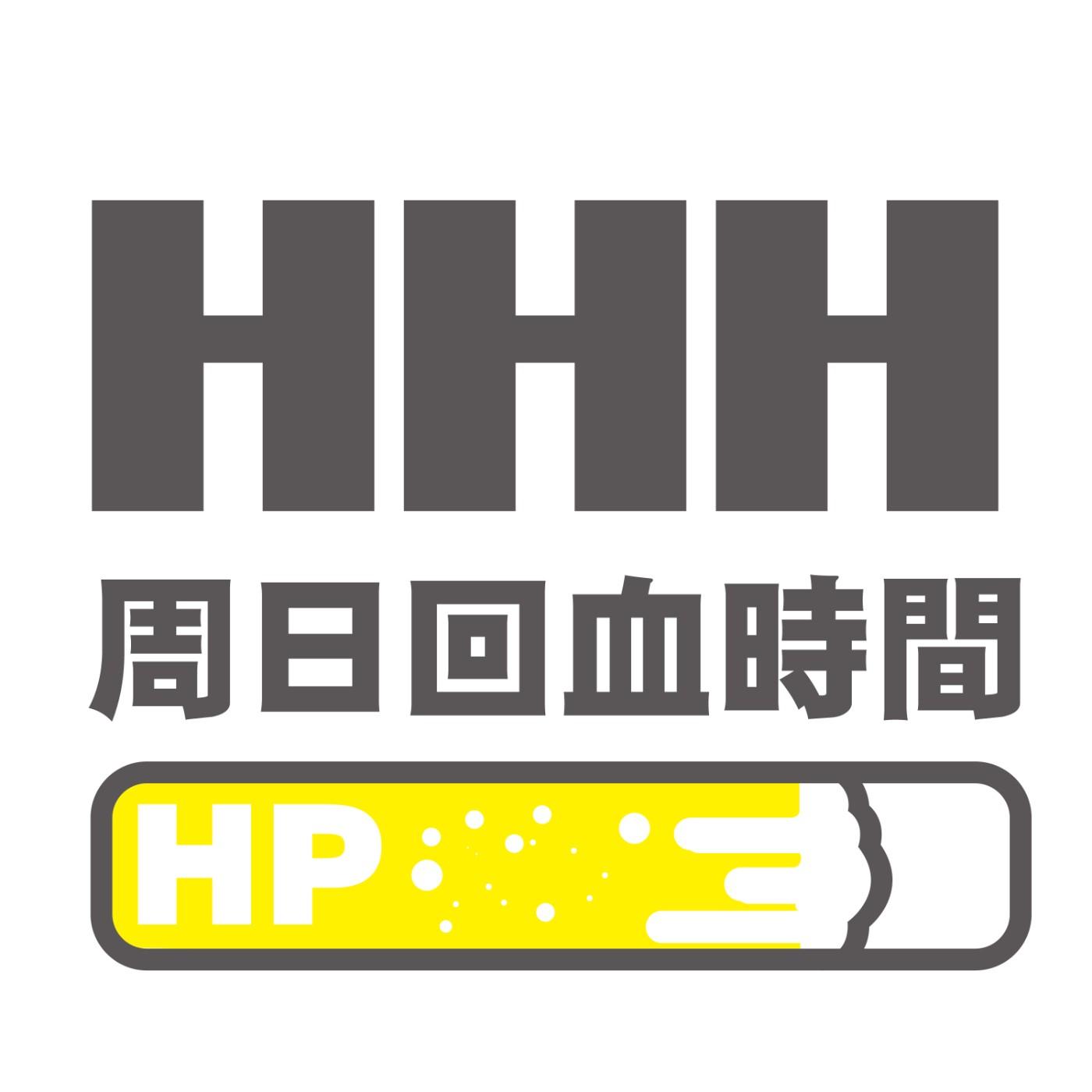 【HHH-X檔案傳送點05】X檔案第一季 澤西惡魔 - HHH的周日回血時間 - 电台节目 - 网易云音乐