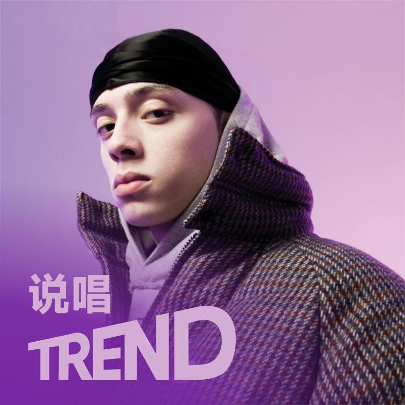 全球说唱趋势 | Central Cee全新单曲热播中 - 歌单 - 网易云音乐