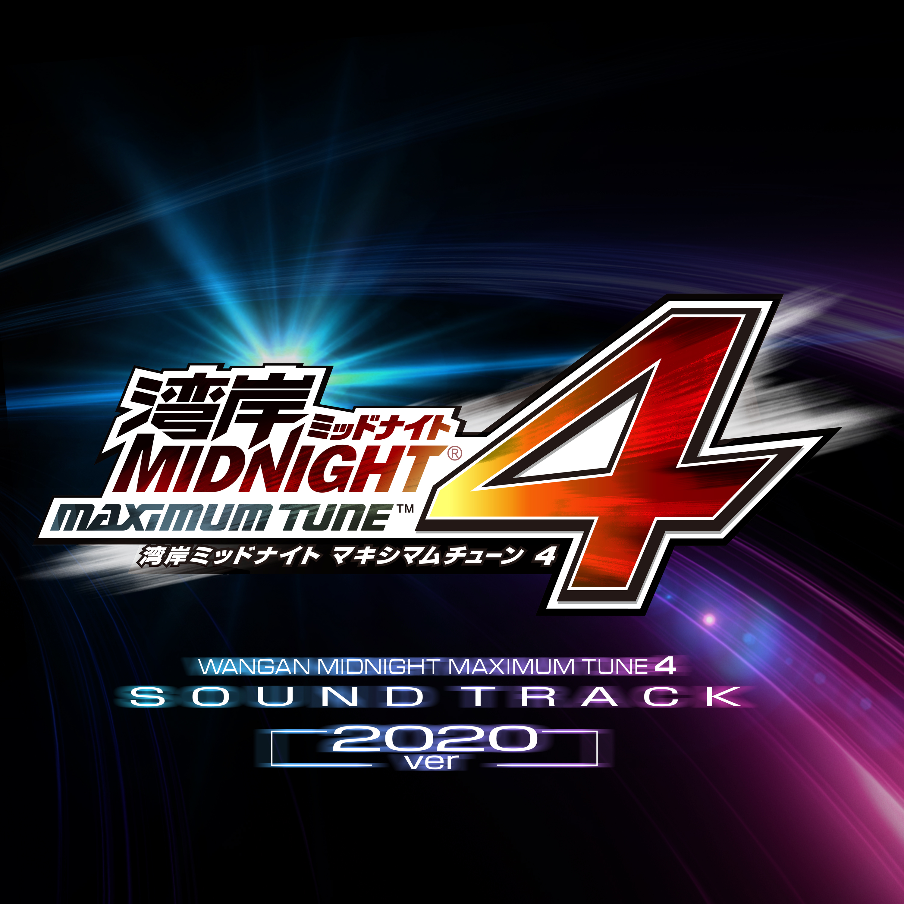 湾岸ミッドナイトMAXIMUM TUNE 4 Original Sound Track 2020 ver.（湾岸MIDNIGHT ...