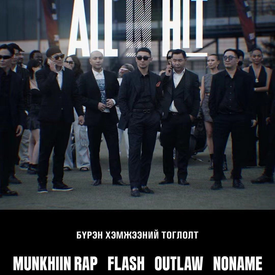 MUNKHIIN RAP, FLASH, OUTLAW, NONAME - HAMT 2024 - Mongol Ursahaal Duu ...