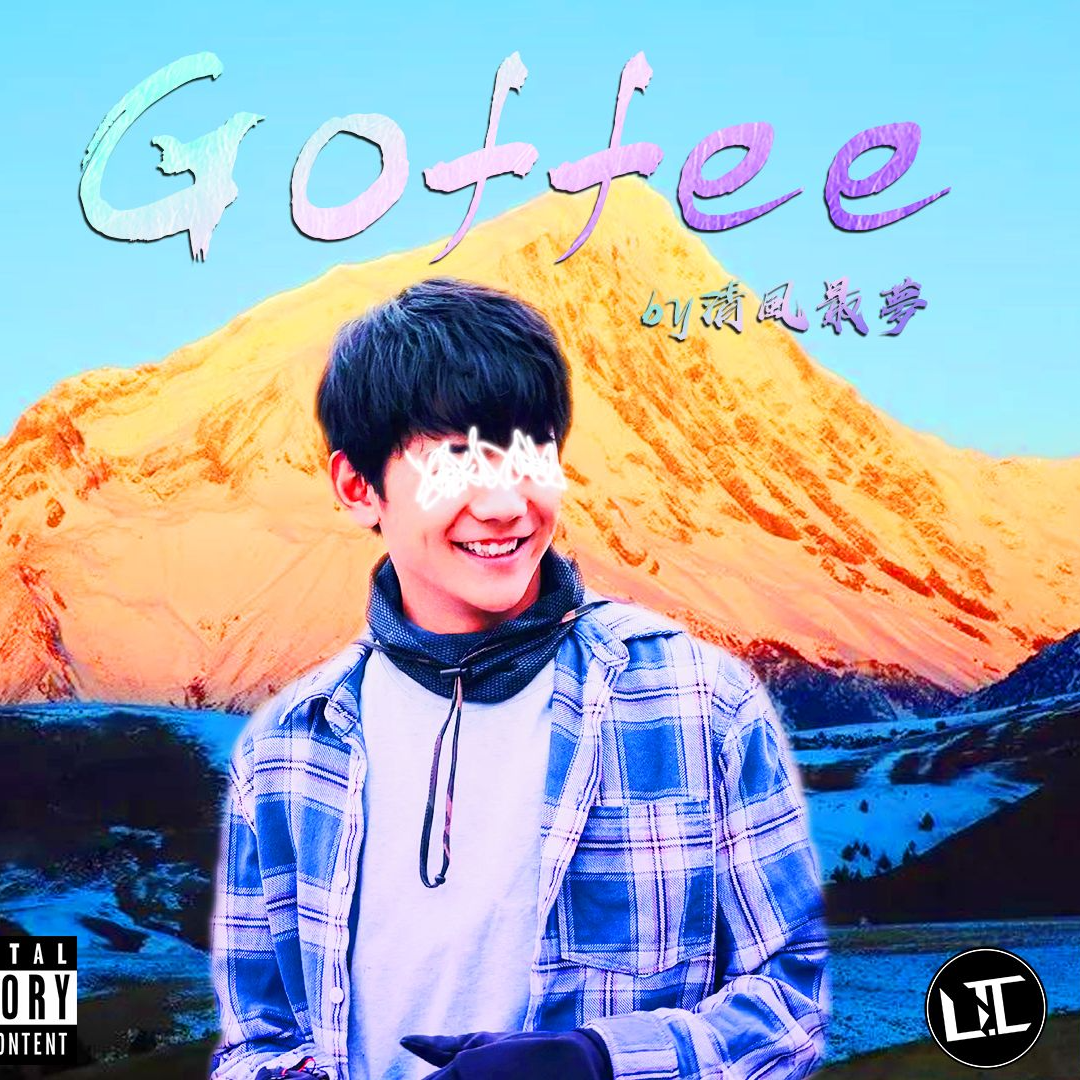 【丁真】GOFFE？过肺0.8x - 理塘丁真-火种计划 - 电台节目 - 网易云音乐