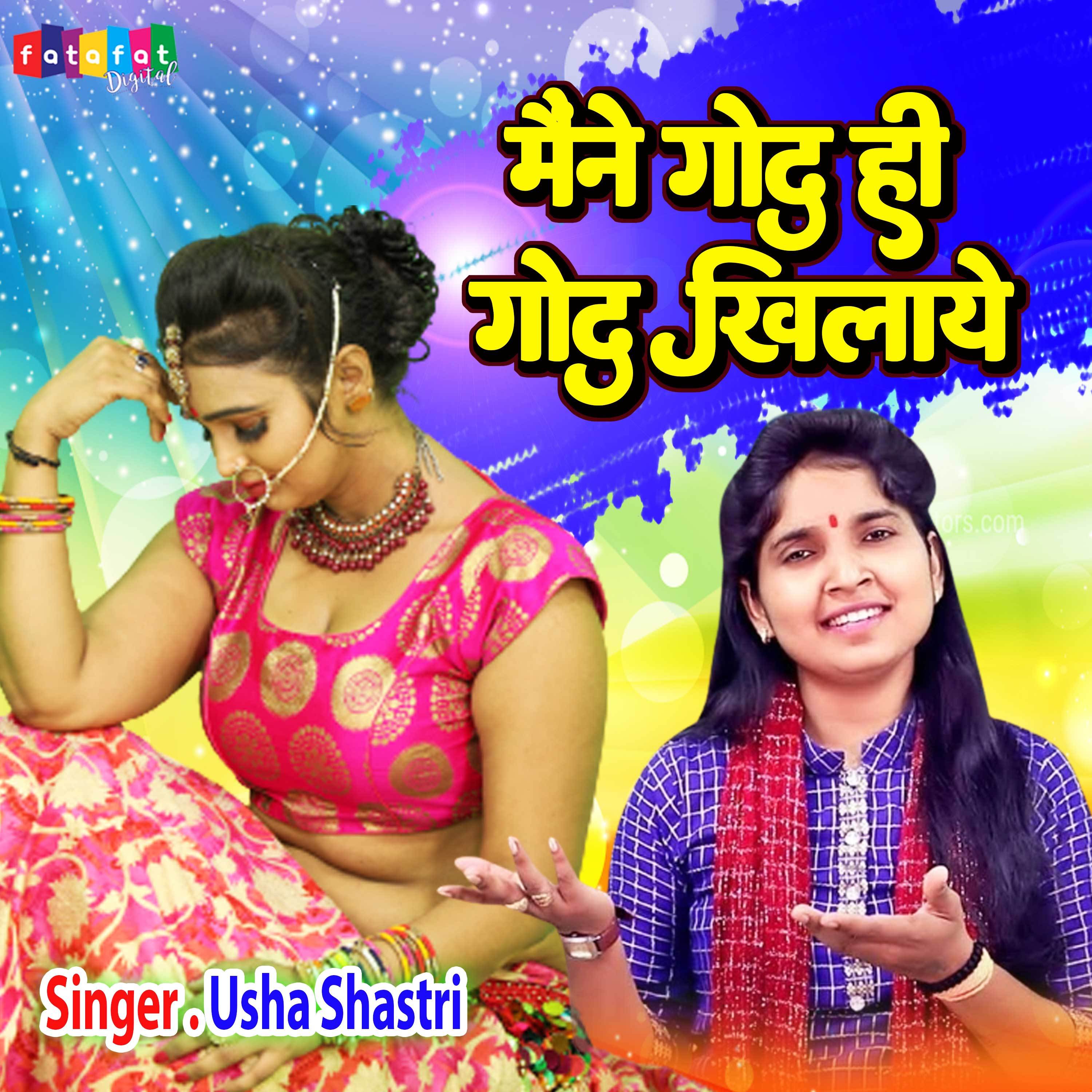 Maine God Hi God Khilaye - Usha Shastri - 单曲 - 网易云音乐