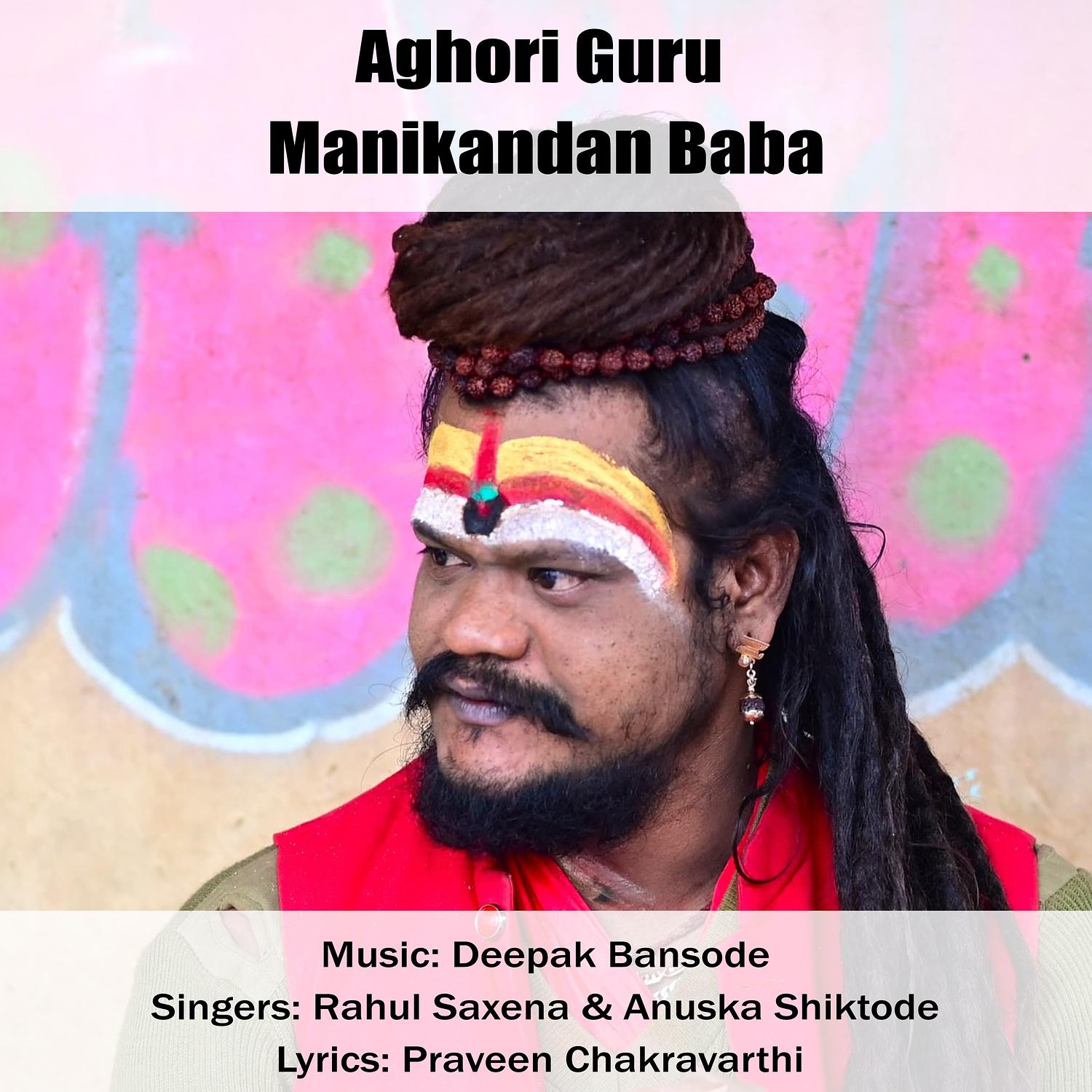 Aghori Guru Manikandan Baba - - 专辑 - 网易云音乐