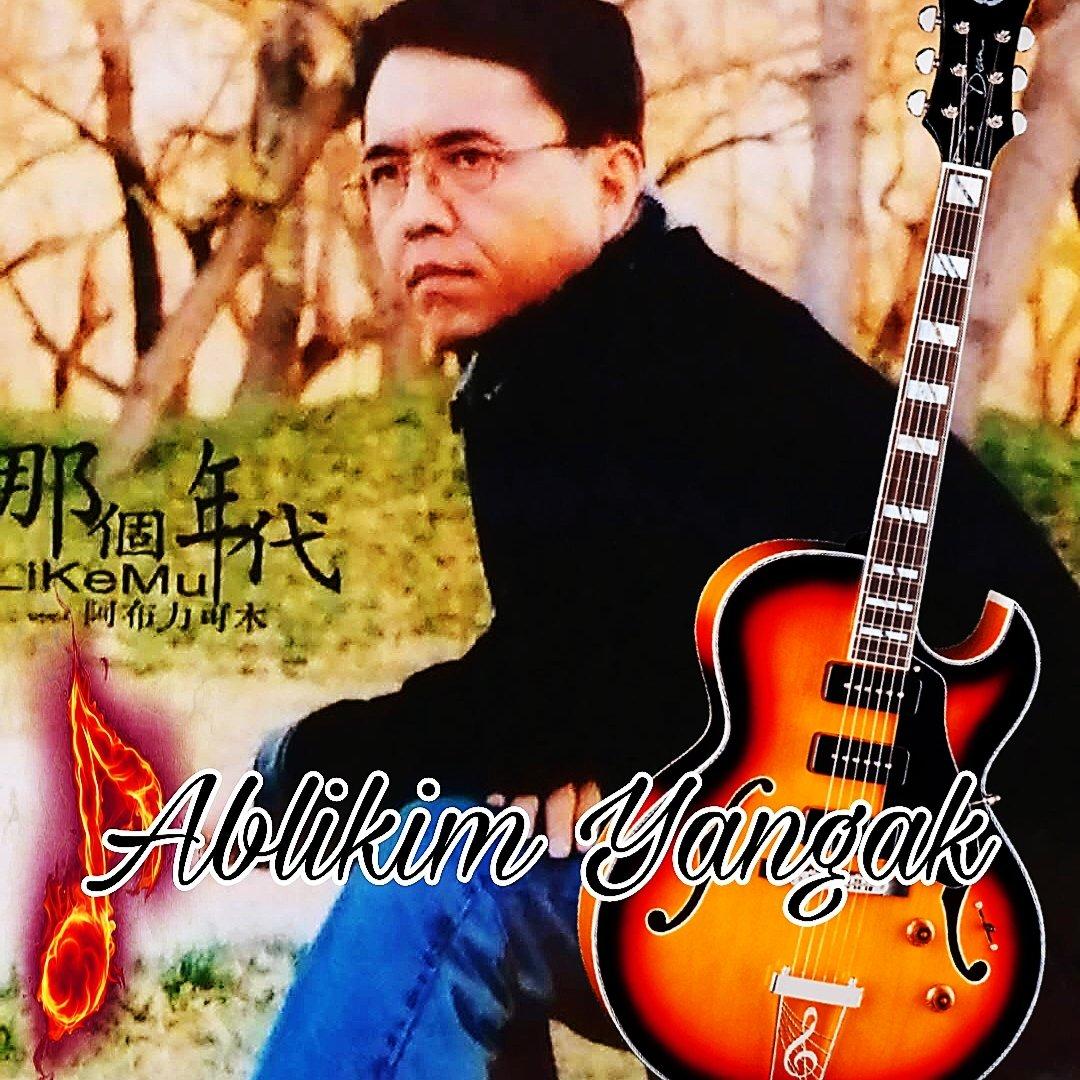 ღ᭄AYDING KAQLARDA🎸ABLIKIM YANGAKღ᭄ - ★♪♡ABLIKIM YANGAK NAHXILIRI♡♪★巴热吐尔 ...