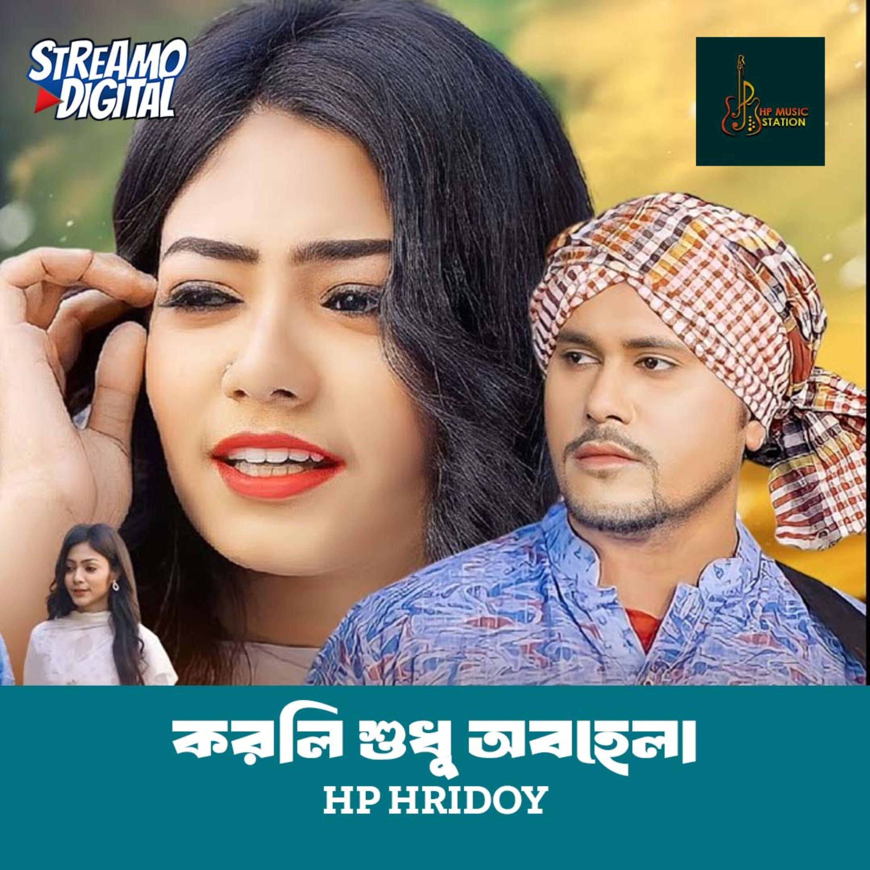 KORLI SUDHU OBOHELA - HP Hridoy - 单曲 - 网易云音乐