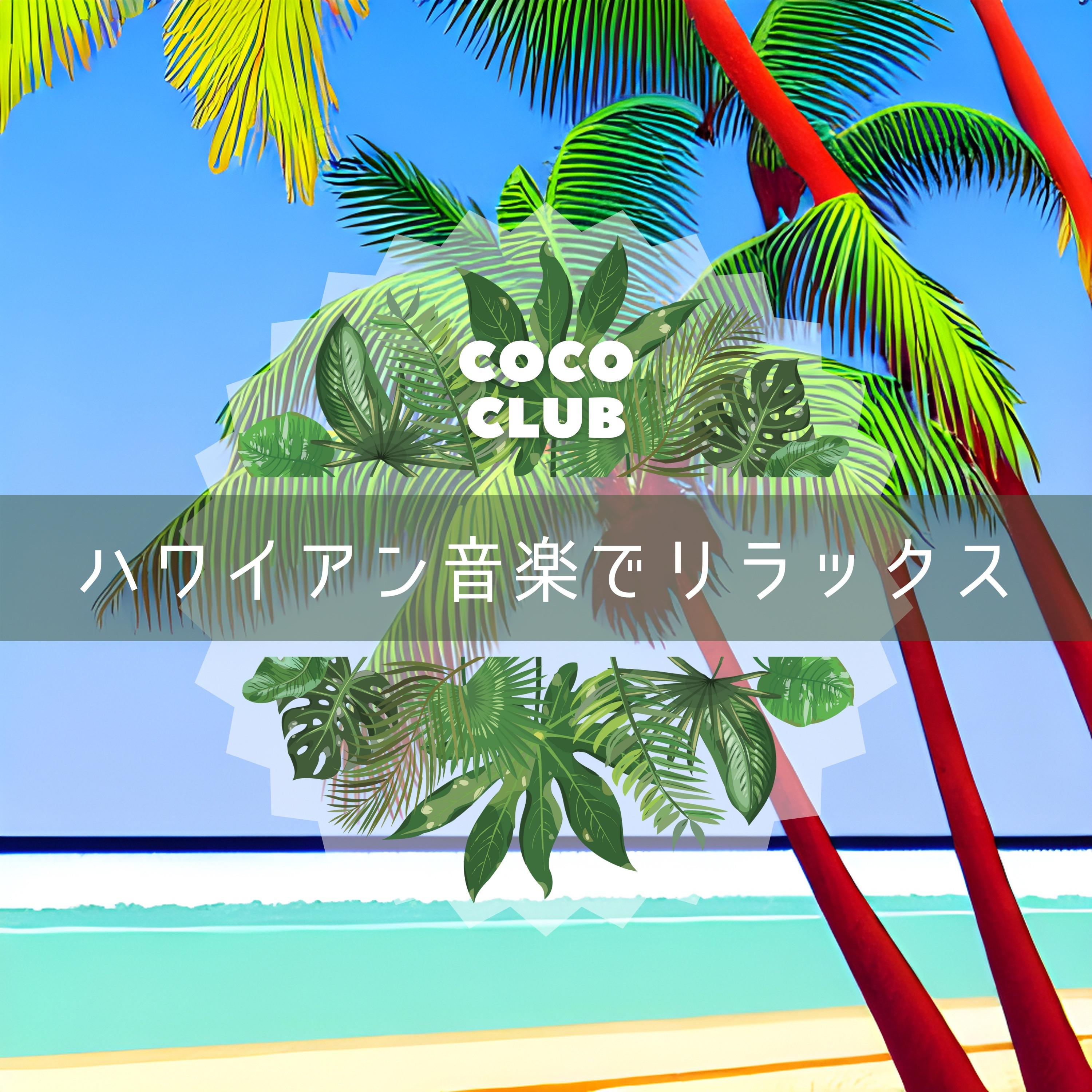 Hawaiian Kind of Music - Coco Club - 单曲 - 网易云音乐