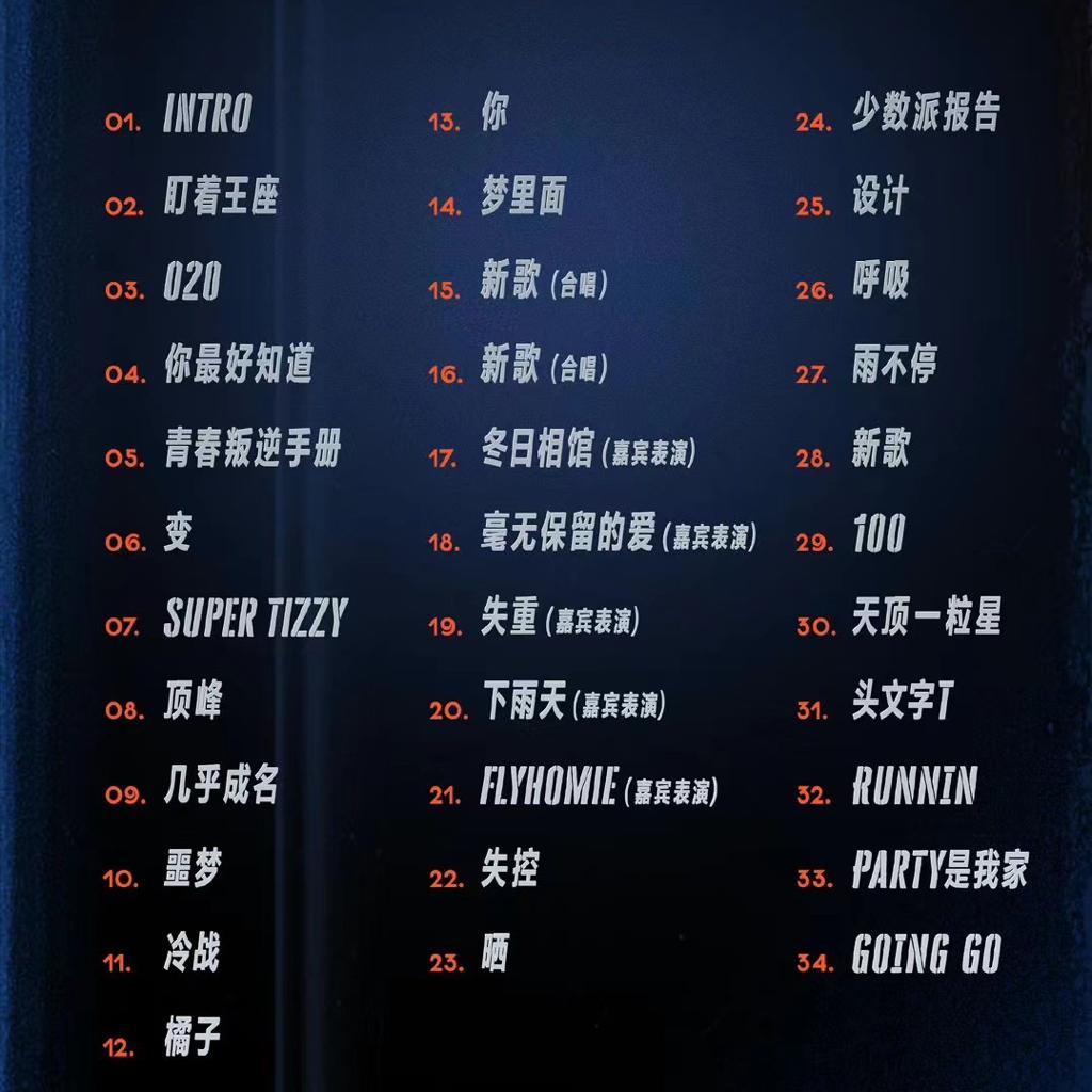 TIZZY T【HARD-WON来之不易】全国巡演歌单 - 歌单 - 网易云音乐