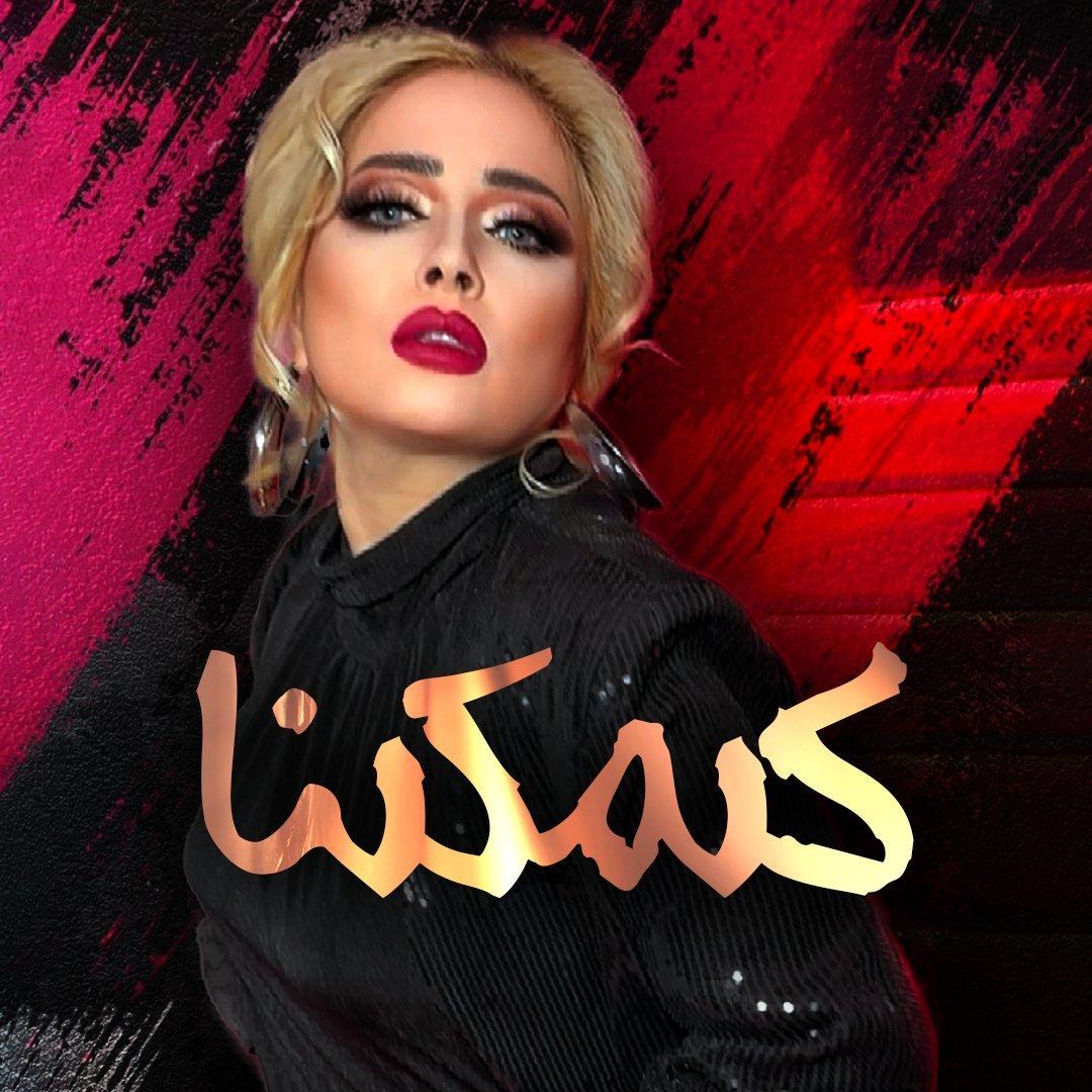 Mayira Alim今天的新歌丨Kimkina - 歌单 - 网易云音乐