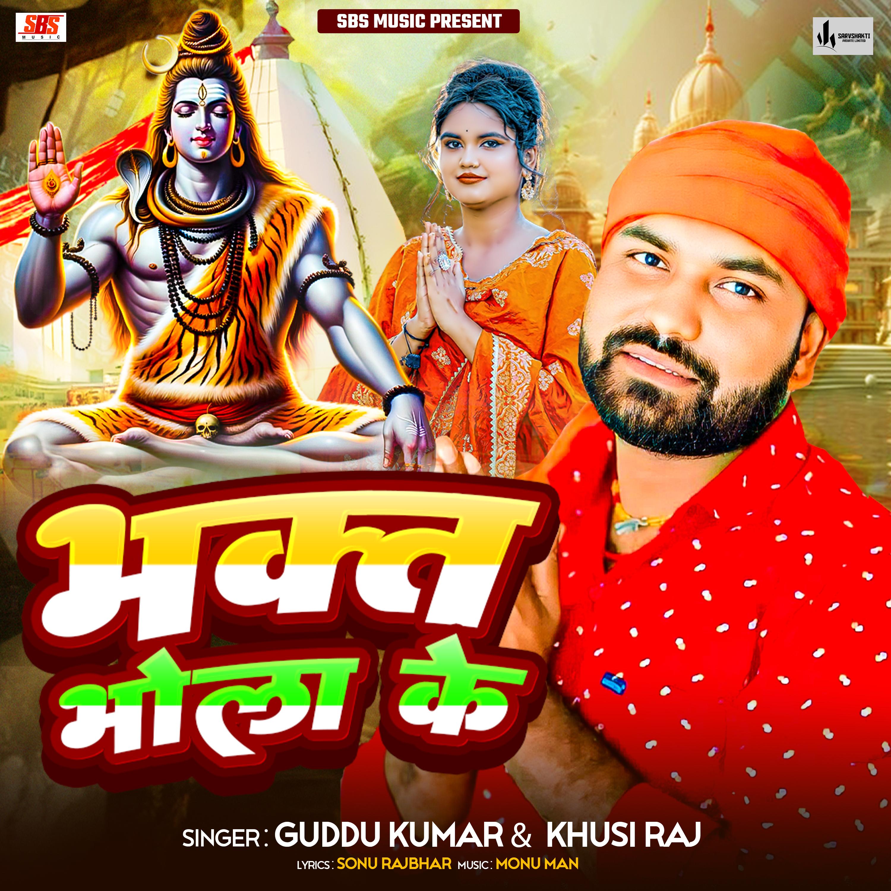 Bhakt Bhola Ke - Guddu Kumar - 专辑 - 网易云音乐