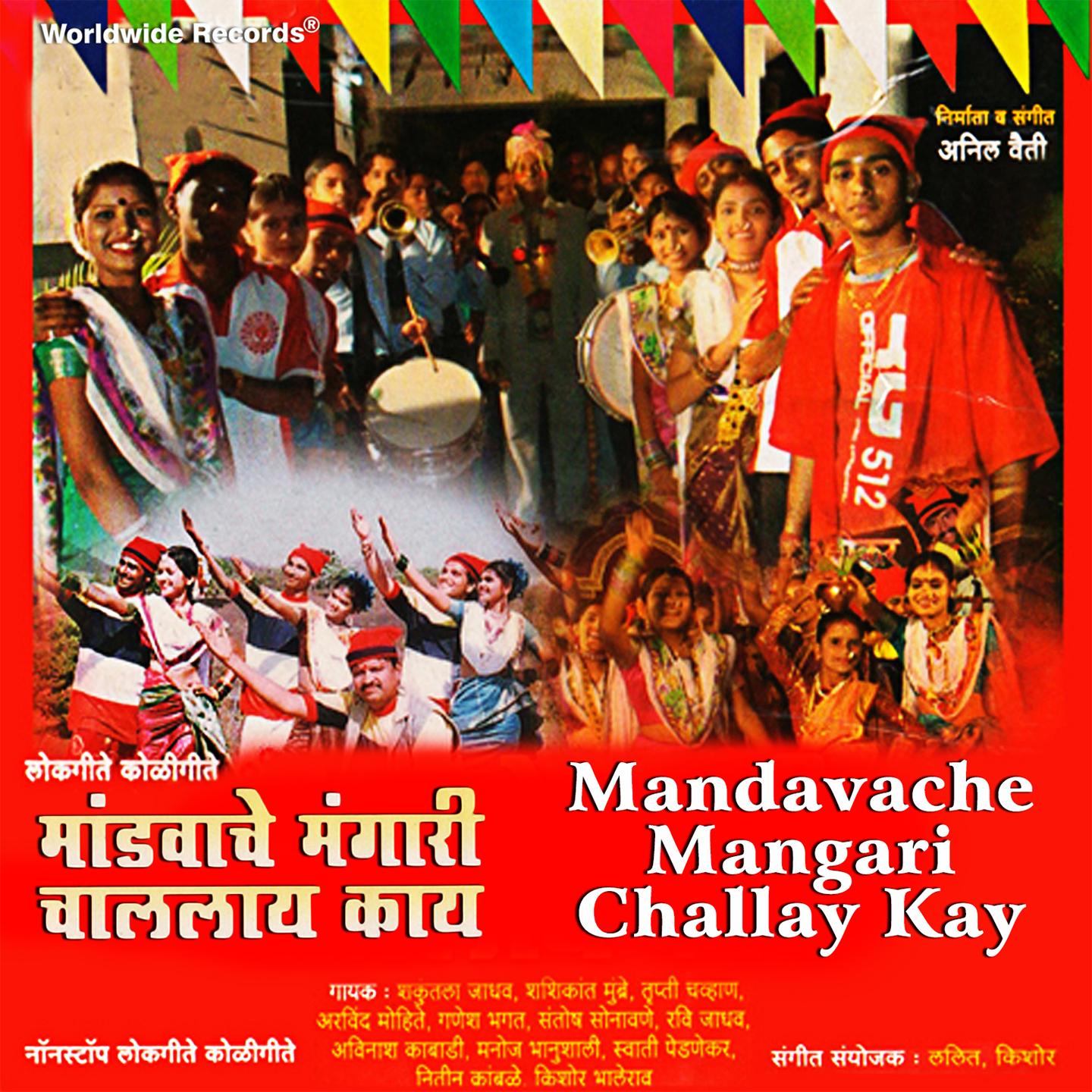 Mandavache Mangari Challay Kay - Shakuntala jadhav - 专辑 - 网易云音乐