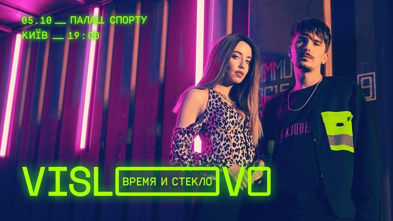 VISLOVO - Время и Стекло - 高清MV - 网易云音乐