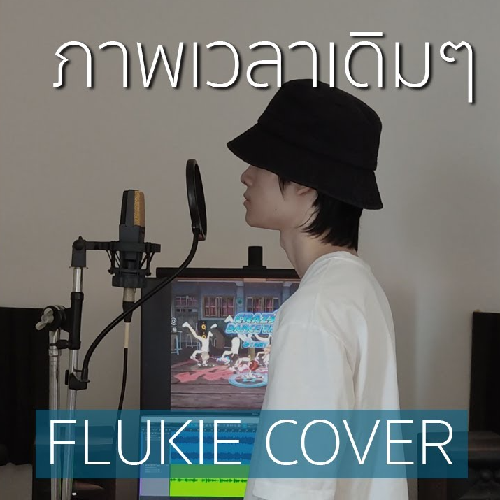 FLUKIE - ภาพเวลาเดิมๆ(Good September).cover - leelee - 电台节目 - 网易云音乐