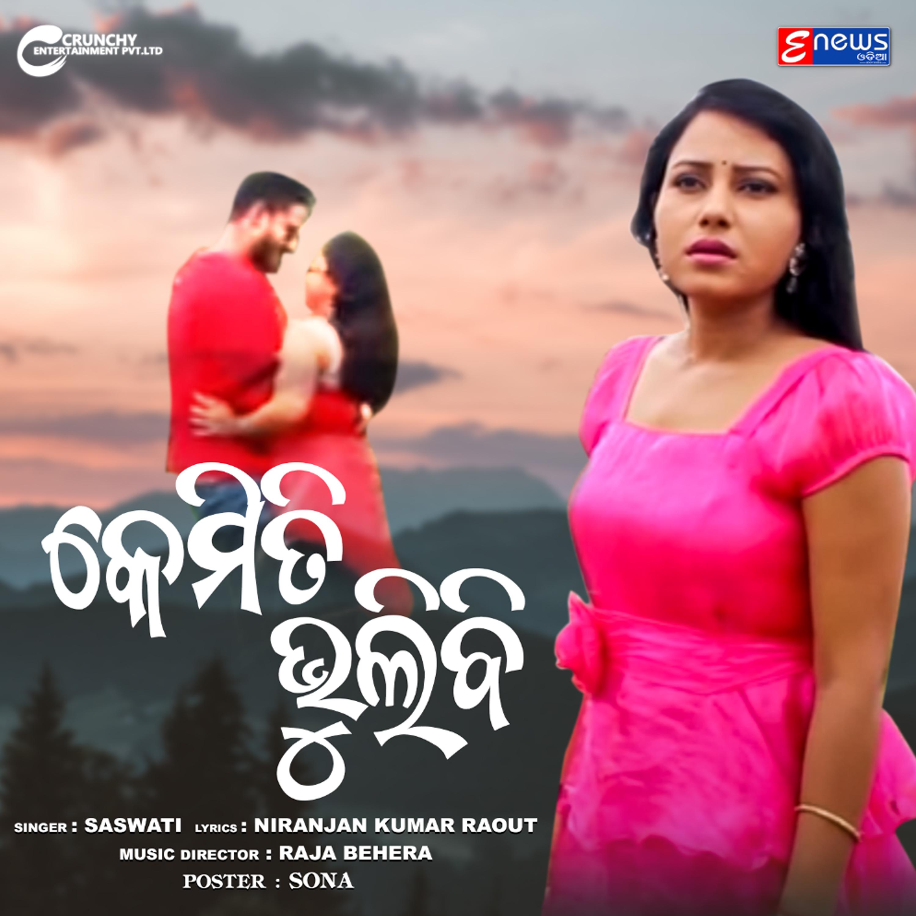 Kemiti Bhulibi - Saswati - 专辑 - 网易云音乐