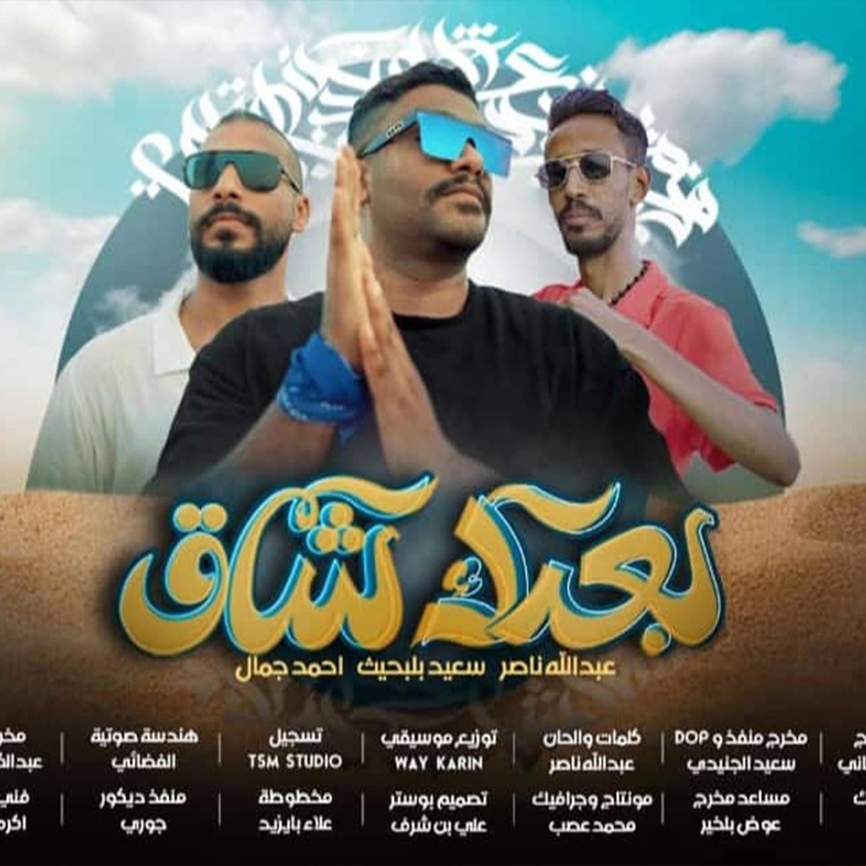 Abdullah Nasser | الفضائي - بعدك شاق - أغنية البلدة - الفضائي ...