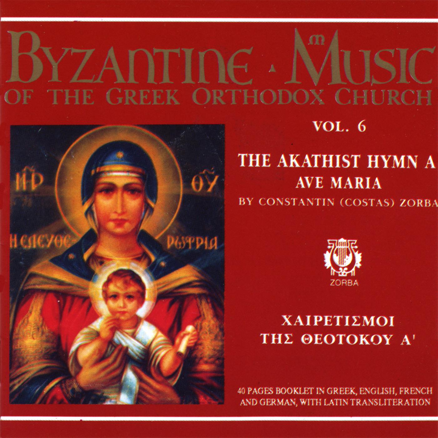 Volume 6 / The Akathist Hymn A' Ave Maria - Byzantine Music of the ...