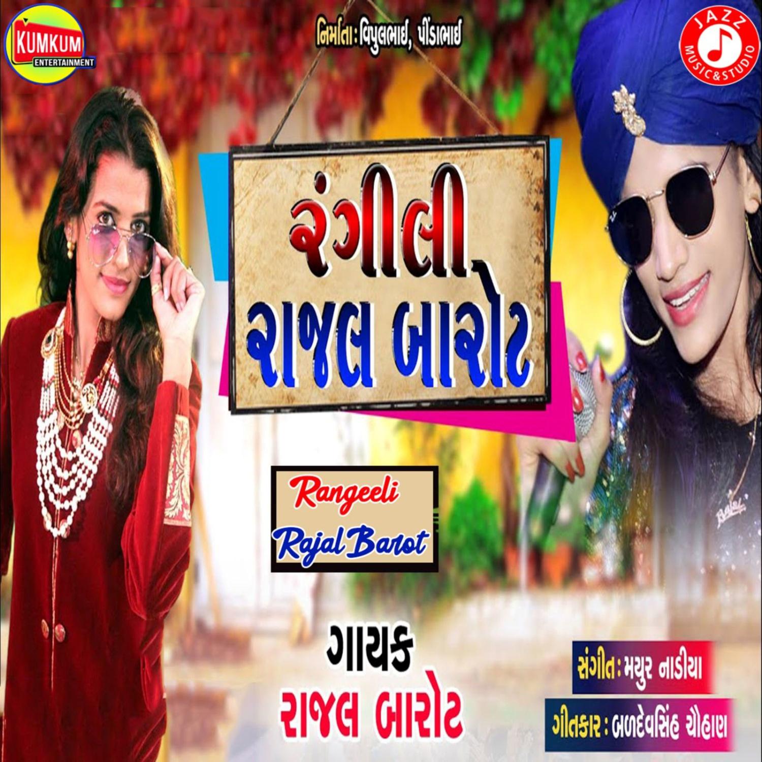 Rangeeli - Rajal Barot - 专辑 - 网易云音乐