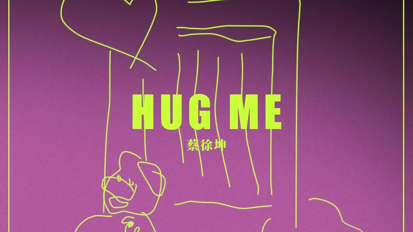 蔡徐坤《Hug me》预告视频 - 蔡徐坤 - 高清MV - 网易云音乐