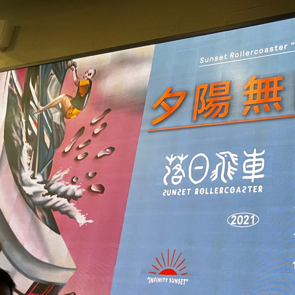 sunset rollercoaster11.28 - 歌单 - 网易云音乐