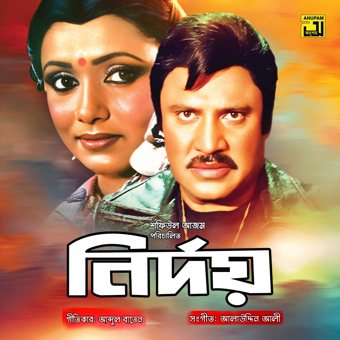 Ki Jani Ki Hoy, Pt. 5 (Nirdoy) - Runa Laila/Andrew Kishore - 单曲 - 网易云音乐