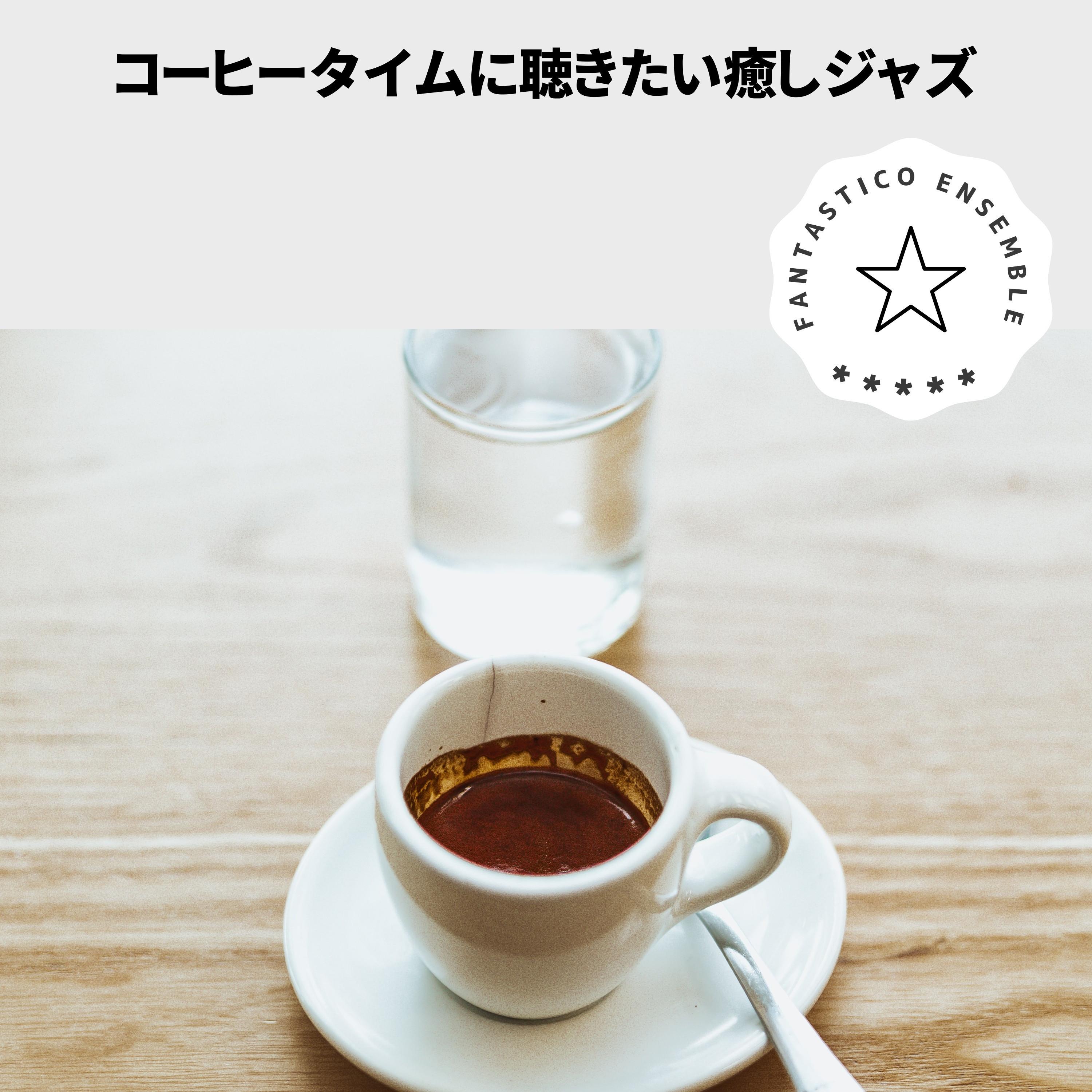 Iced Coffee and Checkers - Fantastico Ensemble - 单曲 - 网易云音乐