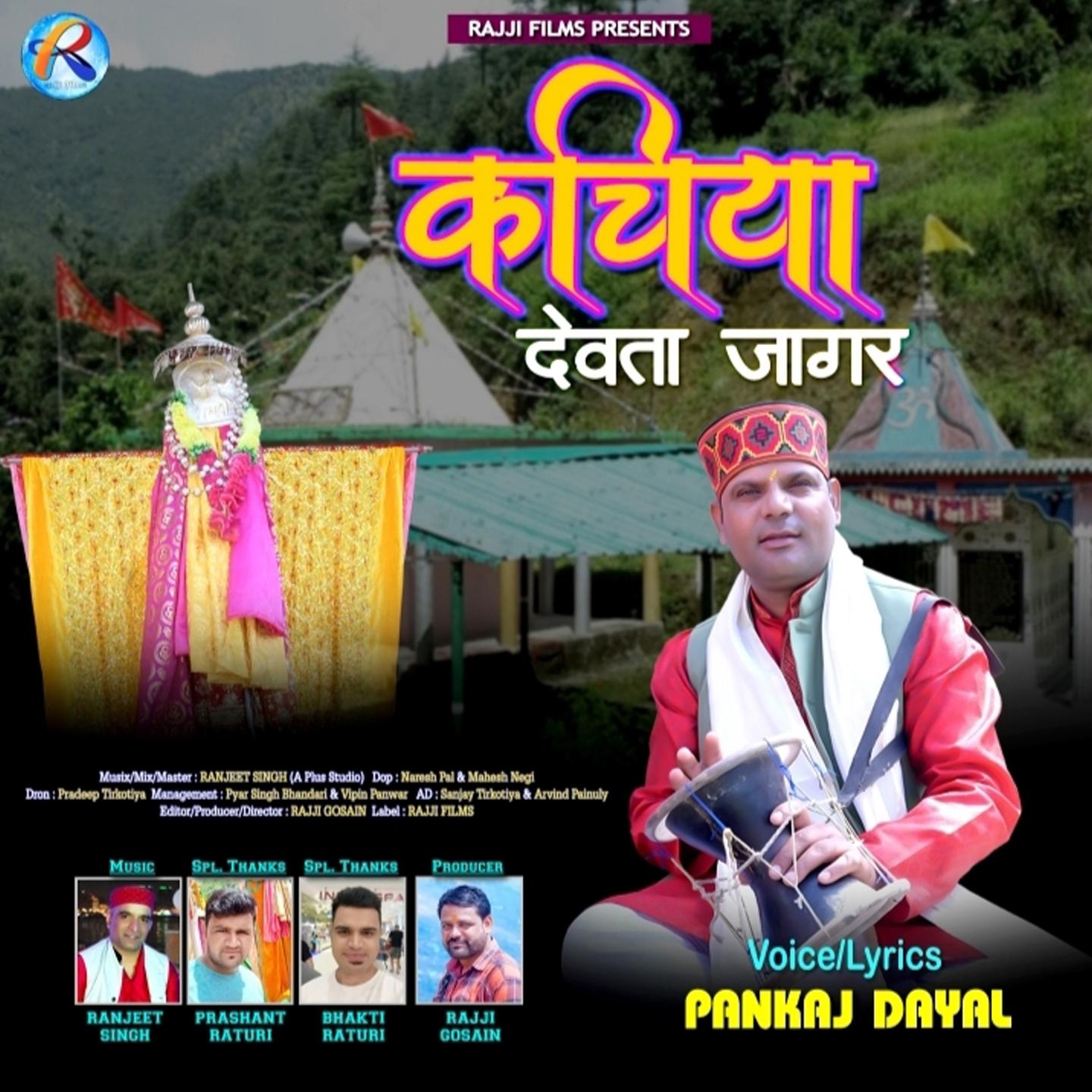 Kachiya Devta Jagar - Pankaj Dayal - 专辑 - 网易云音乐