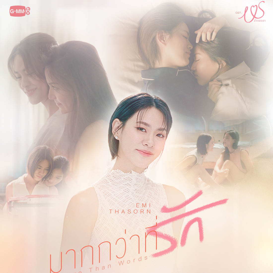 More Than Words OST.Us-Emi Thasorn 单人Ost完整版 - 泰剧「US」我们的爱 OST.-EmiBonnie ...