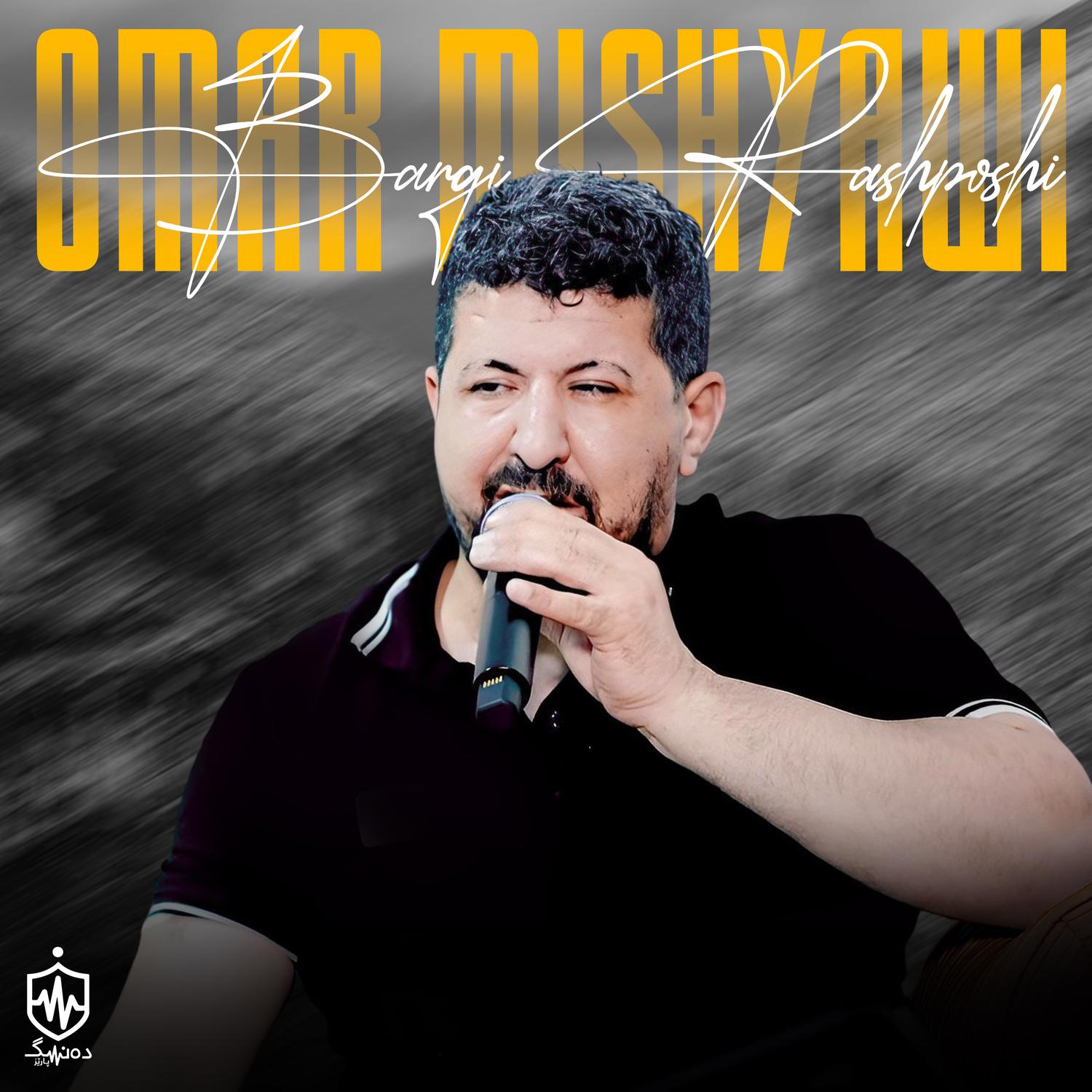 Bahar Bw Baran - Omar Mishyawi - 单曲 - 网易云音乐