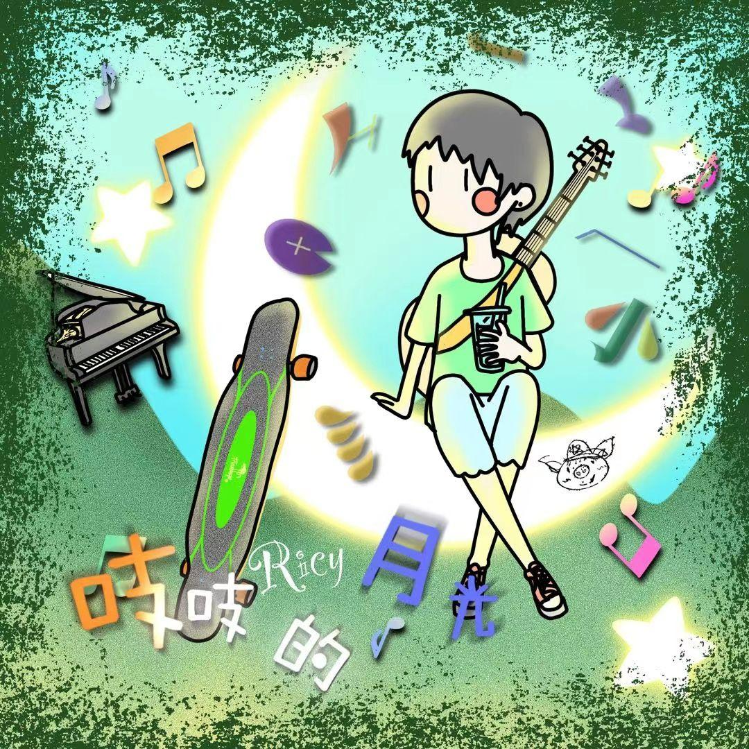 吱吱的月光 - Ricy_小恩 - 单曲 - 网易云音乐