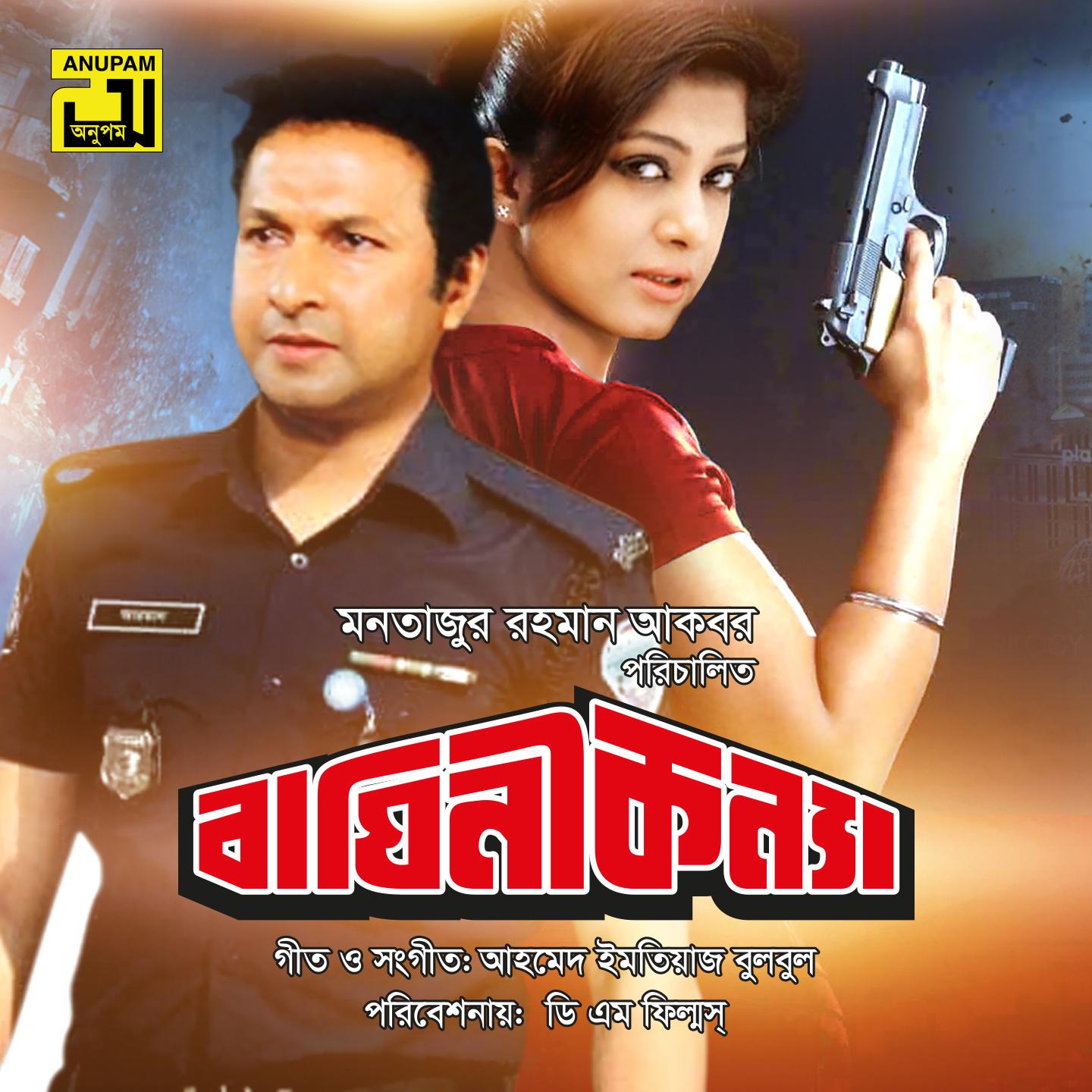 Ei Montare Tumi, Pt. 2 (Baghini Konna) - Agun/Shakila Zafar - 单曲 - 网易云音乐