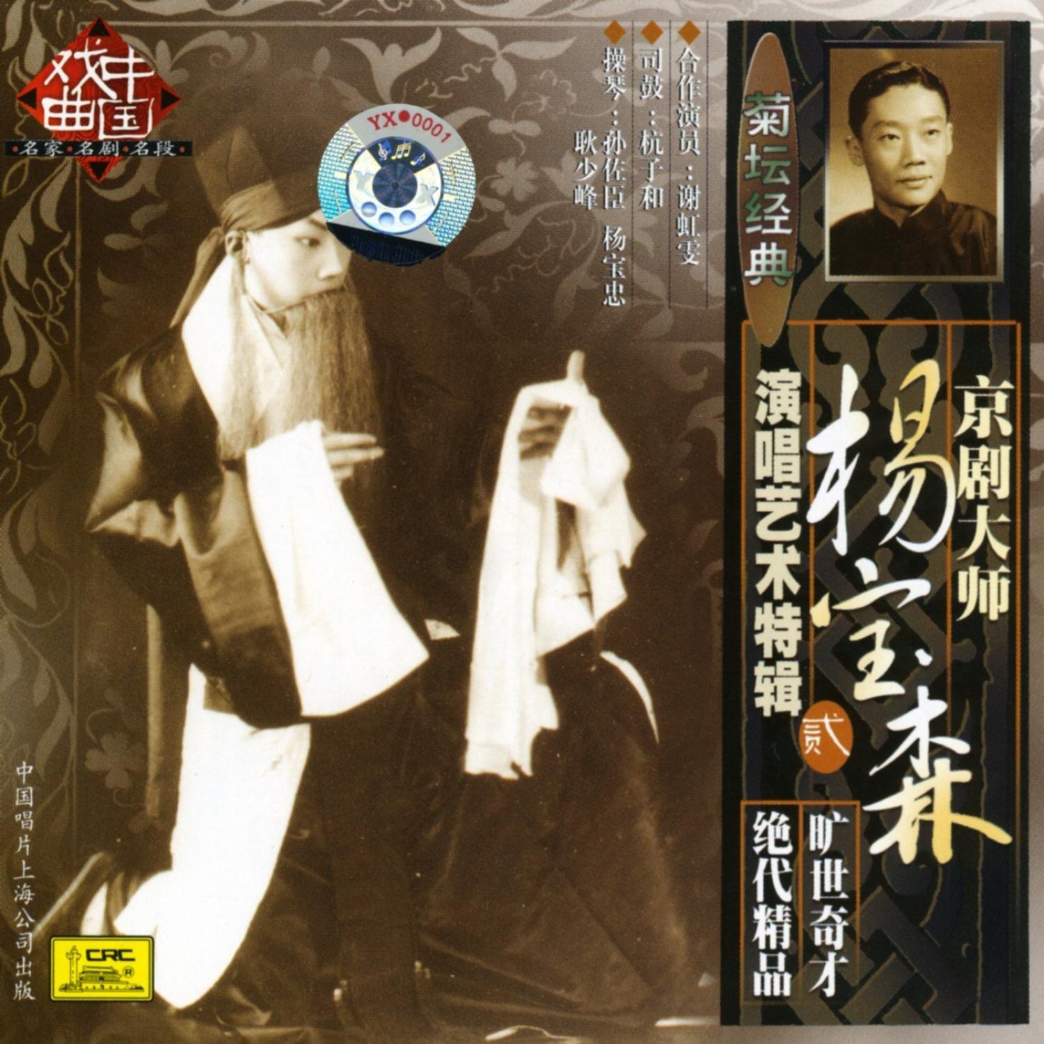 A Red Mole: Aria B (Zhu Hen Ji: Xuan Duan Er) - Yang Baosen - 单曲 - 网易云音乐