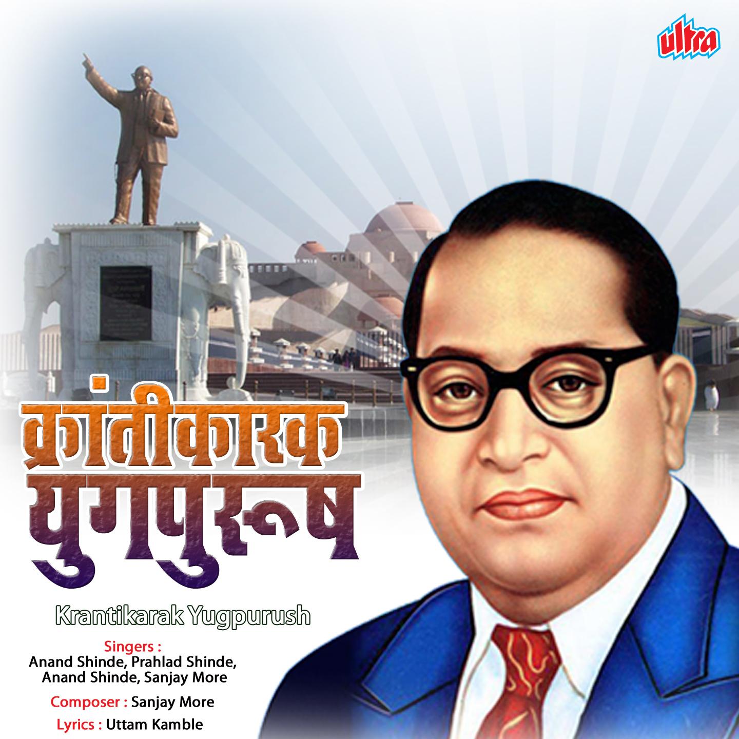 Krantikarak Yugpurush - Anand Shinde - 专辑 - 网易云音乐